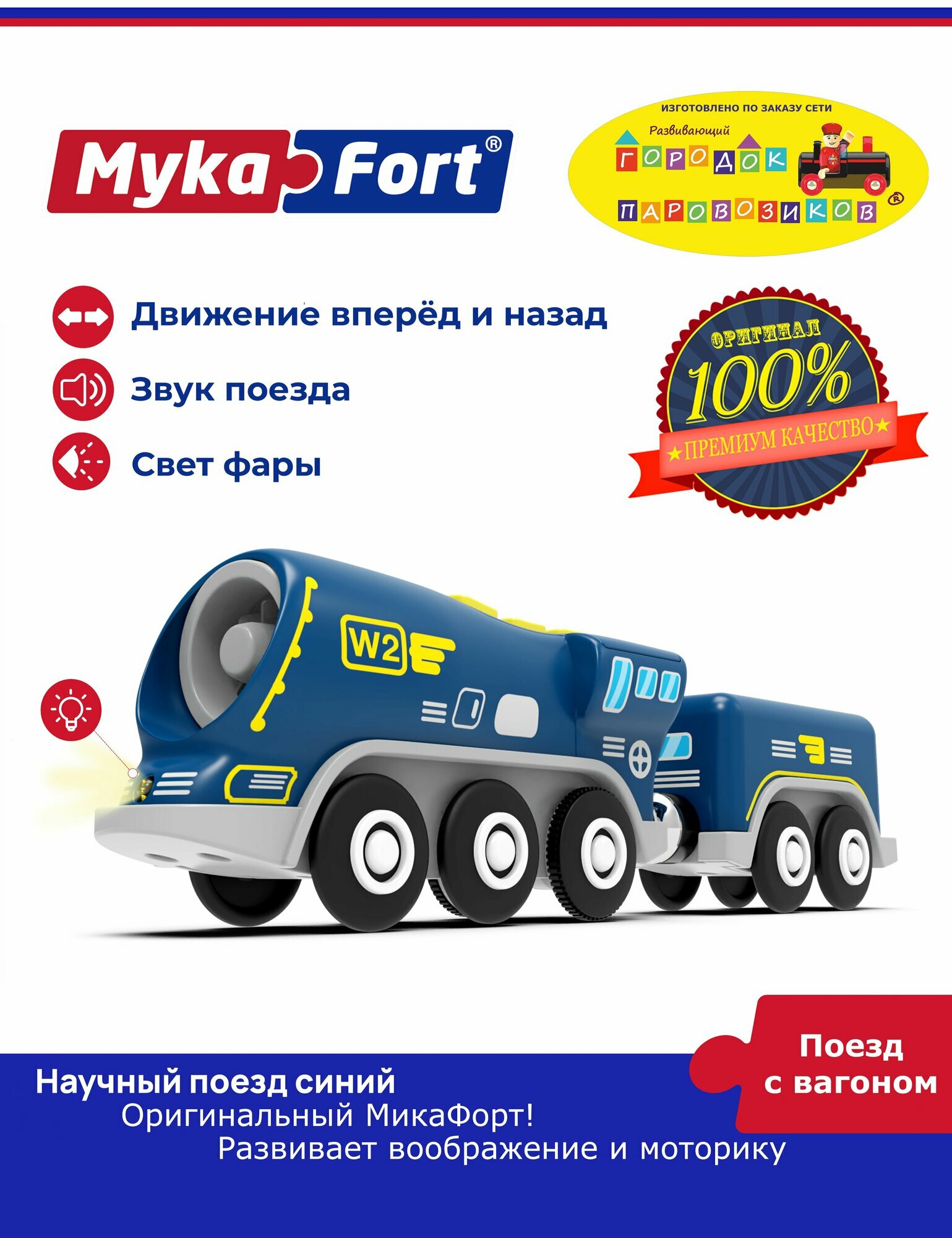 Набор конструктора MykaFort (МикаФорт). Научный поезд (на батарейках)