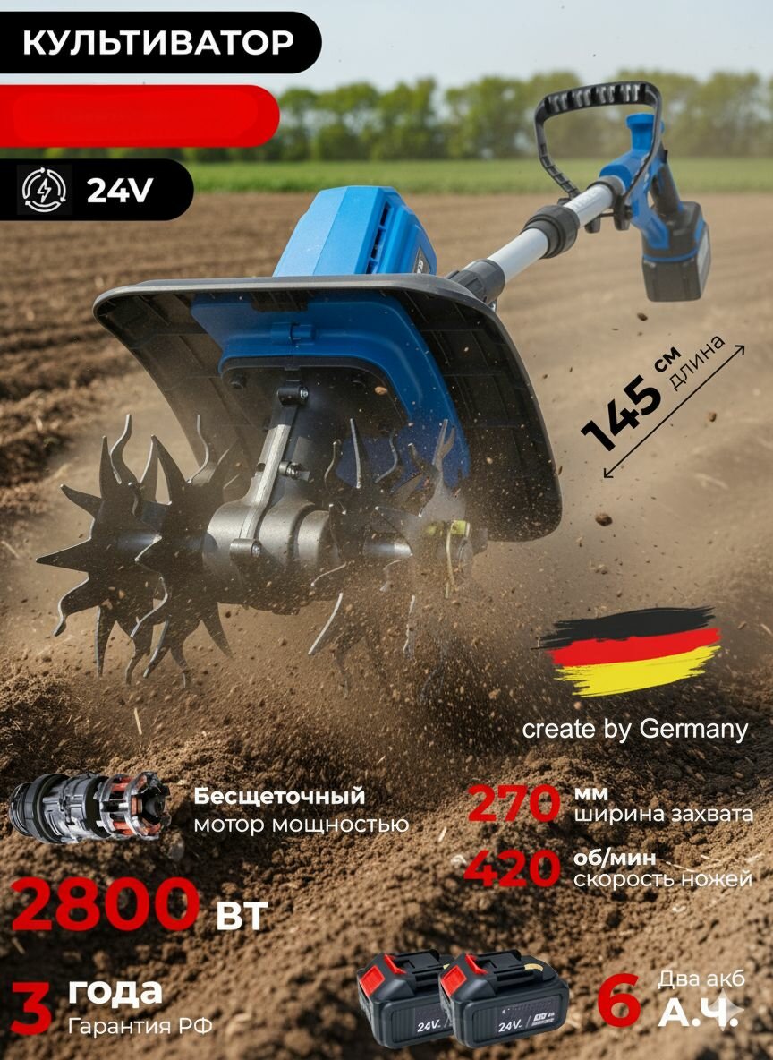 Электротяпка Лидер продаж в Европе