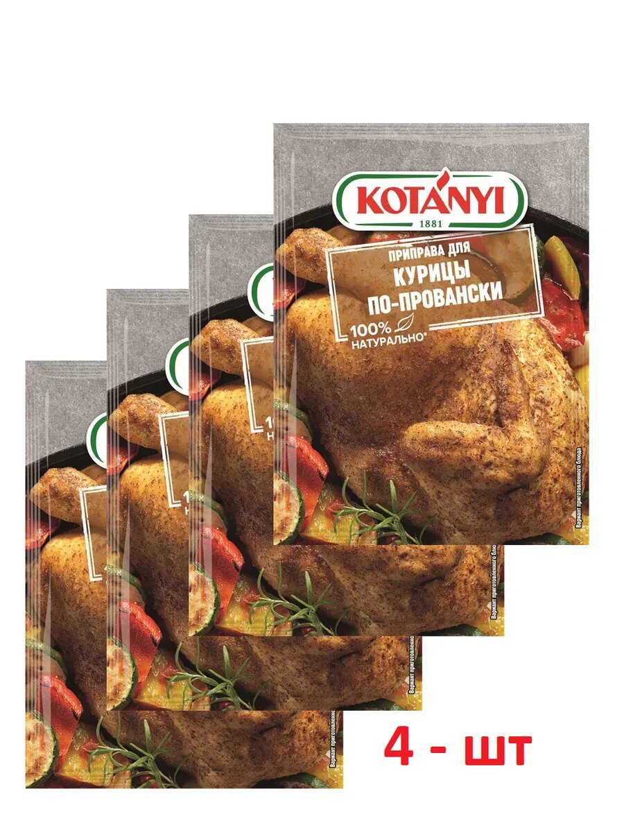 Приправа Kotanyi для курицы по-провански