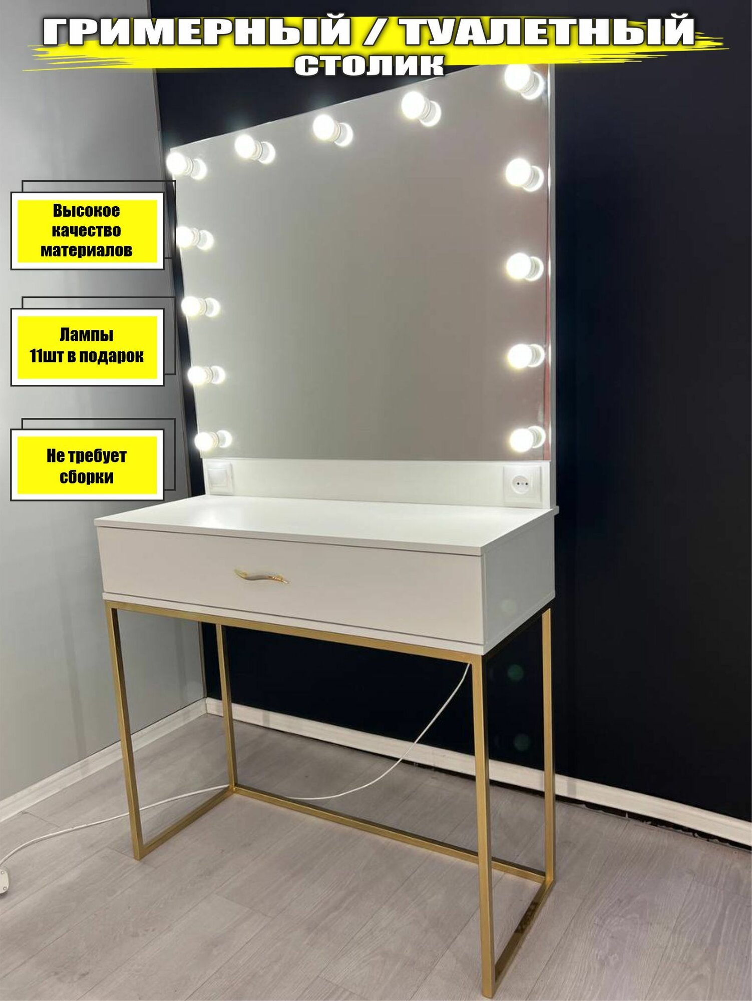 Гримерный столик с зеркалом без рамы с лампами. Туалетный стол для салонов красоты и дома