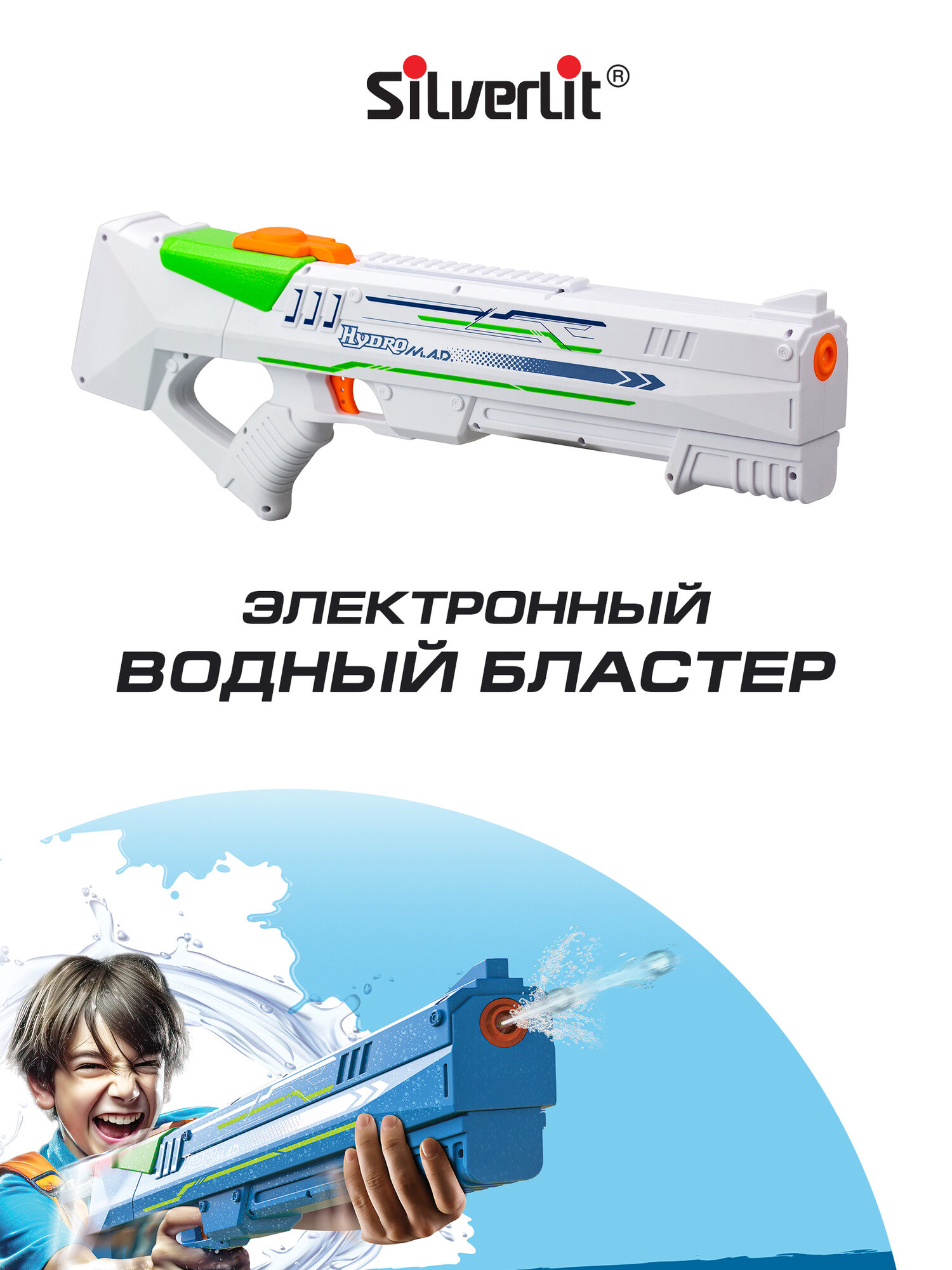 Водяной пистолет Silverlit Гидромэд (белый), размер 51 см, объем 550 мл, 81149-2
