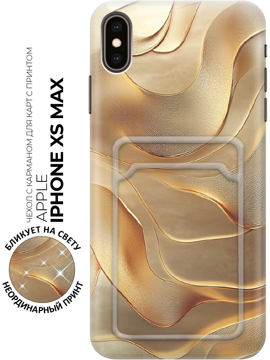Силиконовый чехол на Apple iPhone XS Max с принтом "Золотистые волны" с карманом для карты
