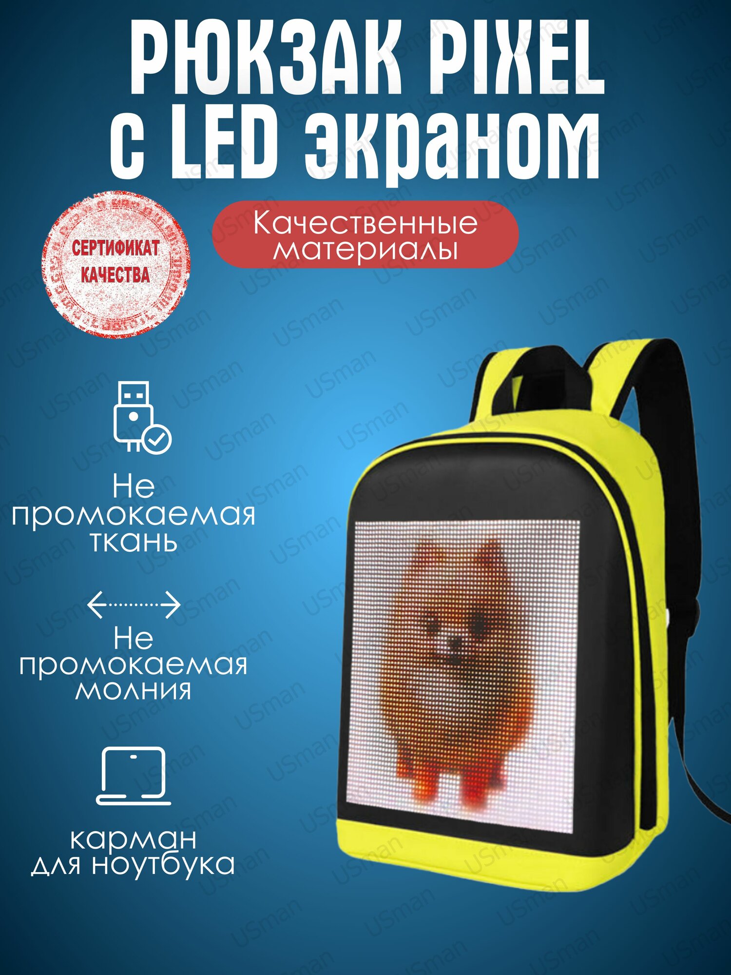 Рюкзак PIXEL с экраном пиксельный светодиодный дисплей водонепроницаемый Желтый