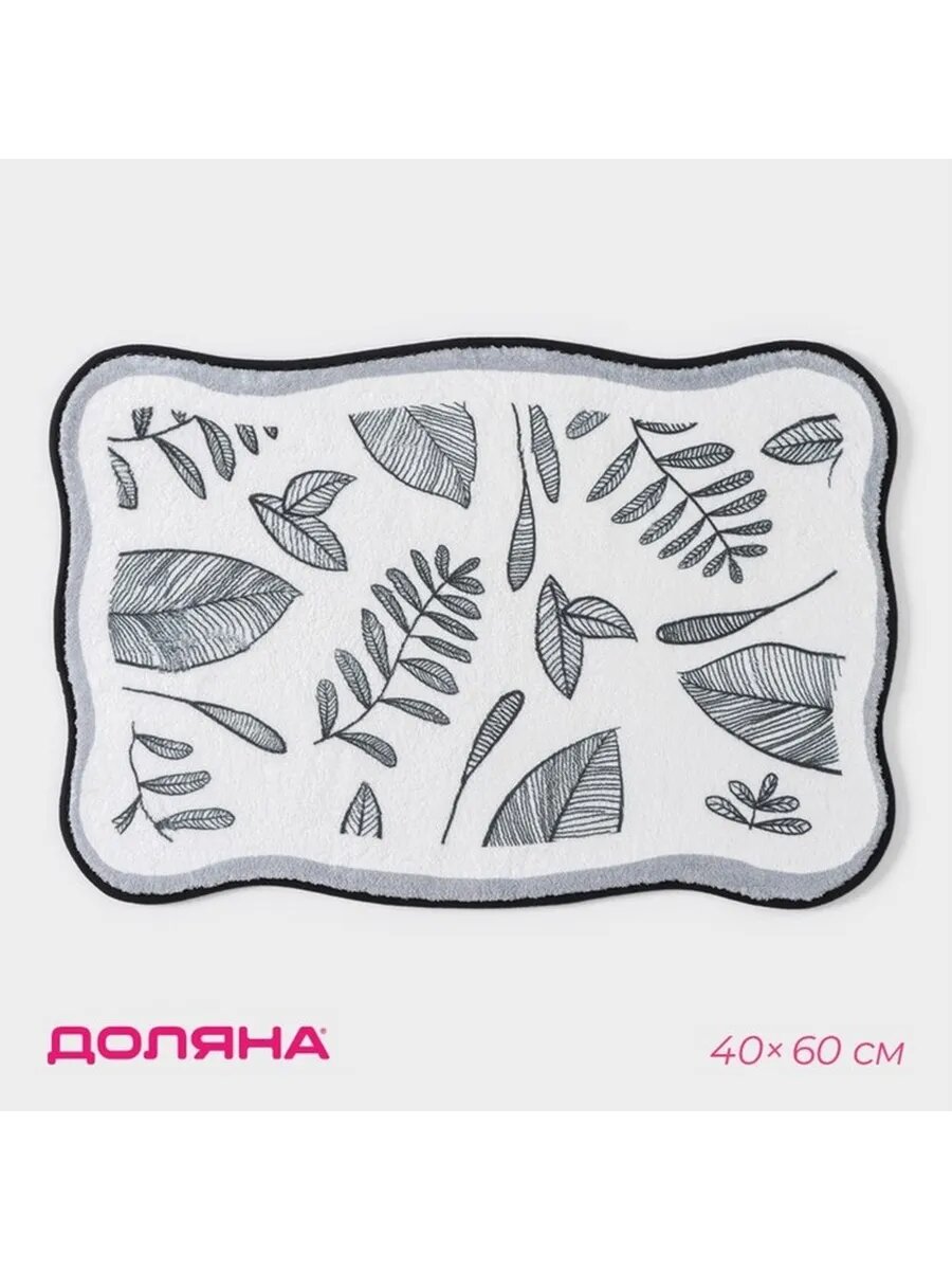 Уютный серый коврик для дома Ливьен 40x60 см