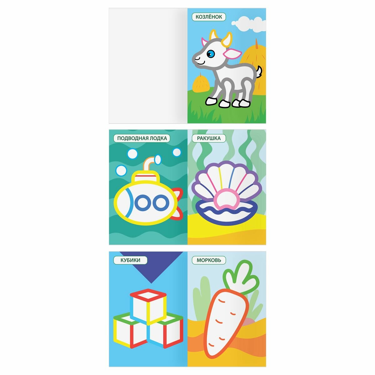 Раскраска Три Совы "Мои первые рисунки", А5, 12 стр, цветной контур (РА5_цк_57076), 6шт.