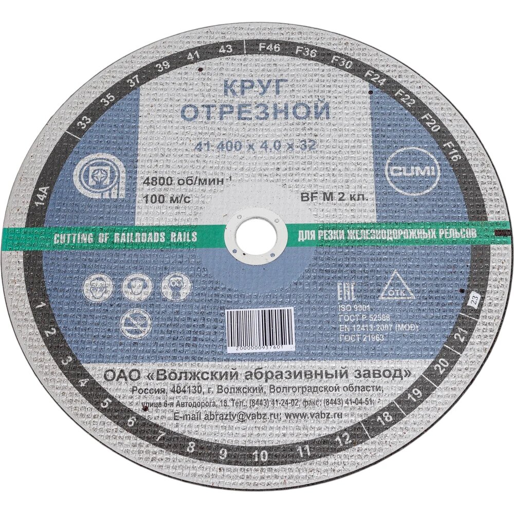 Круг, 41, отрезной по ж/д рельсам 41 400x4х32 мм, 14А, F24, BF M ОАО Волжский абразивный завод Н0188525 УП-00212340