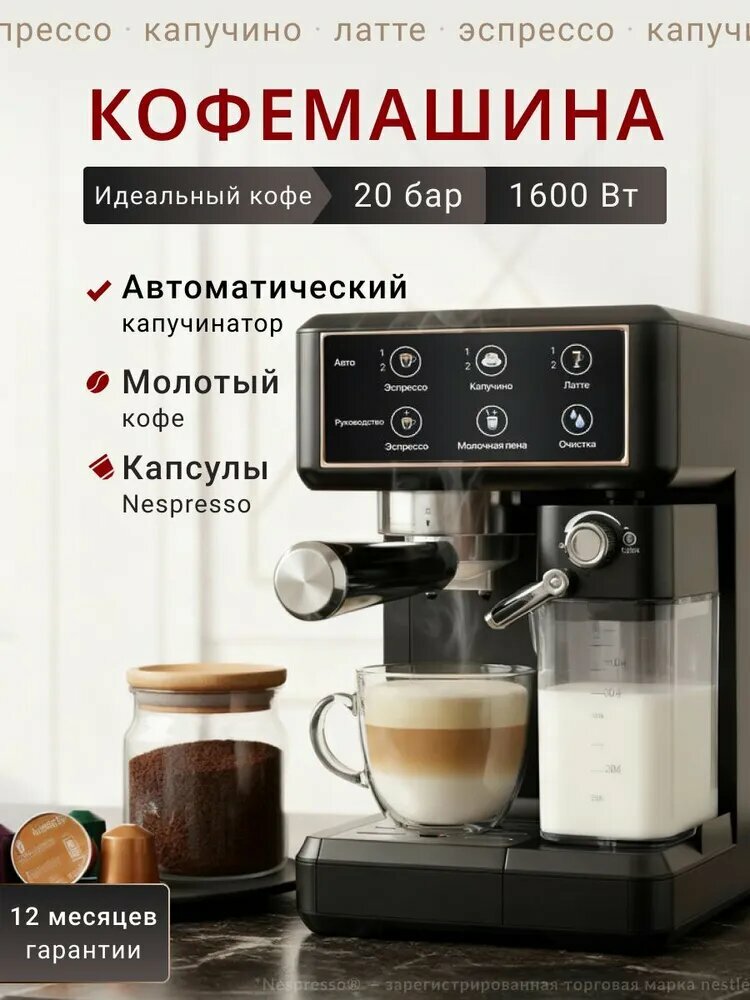 Кофемашина капсульная , автоматическая , рожковая с капучинатором