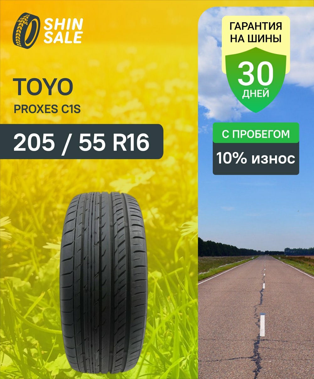 Летние шины Toyo Proxes C1S 205/55 R16 10.0% износ T0153946