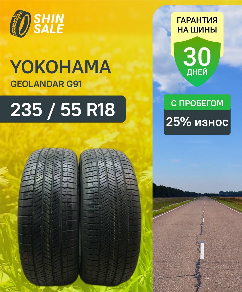 Летние БУ шины Yokohama Geolandar G91 235/55 R18 20.0% износ T0099248