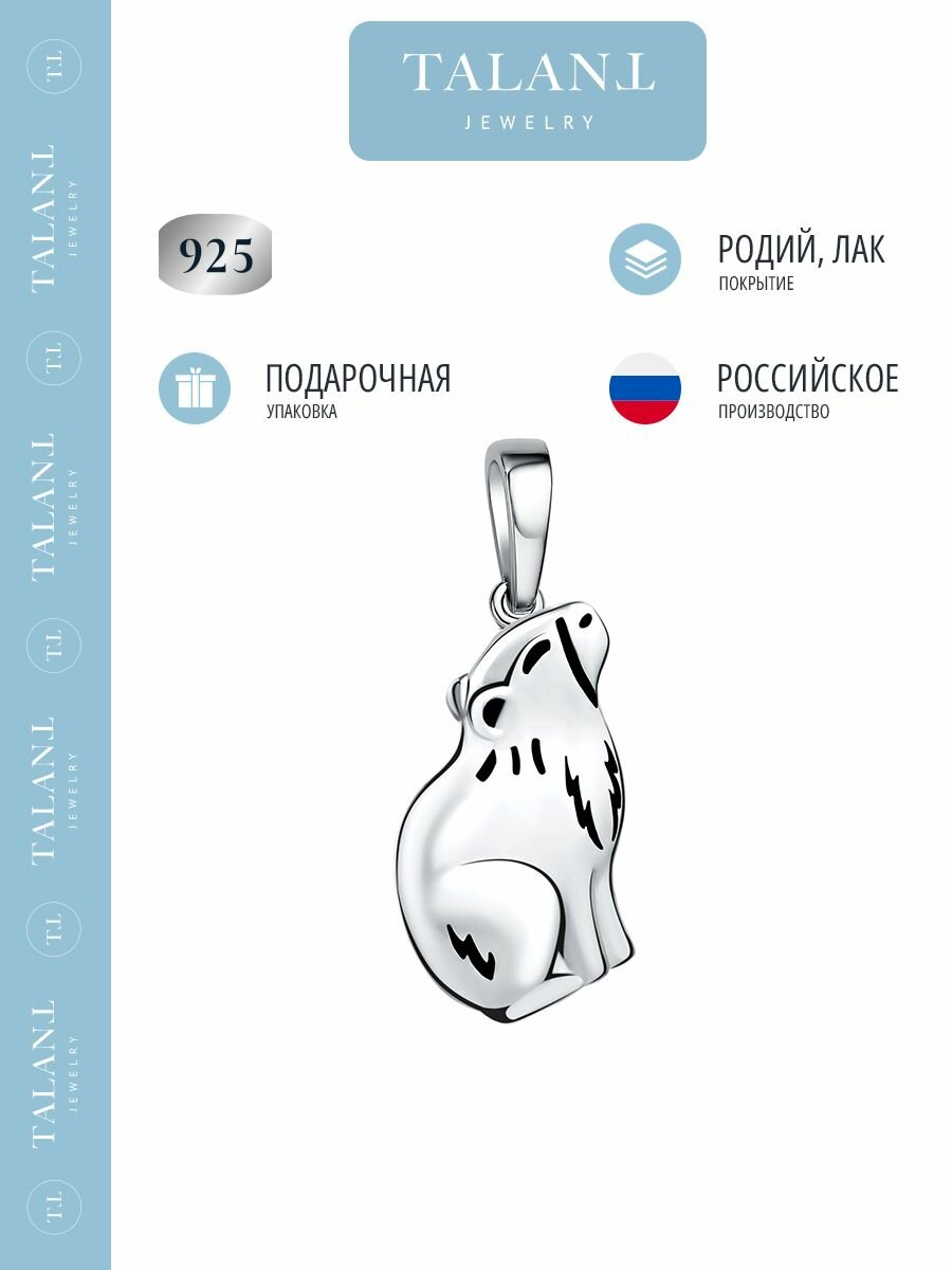 Подвеска, серебро, 925 проба, родирование