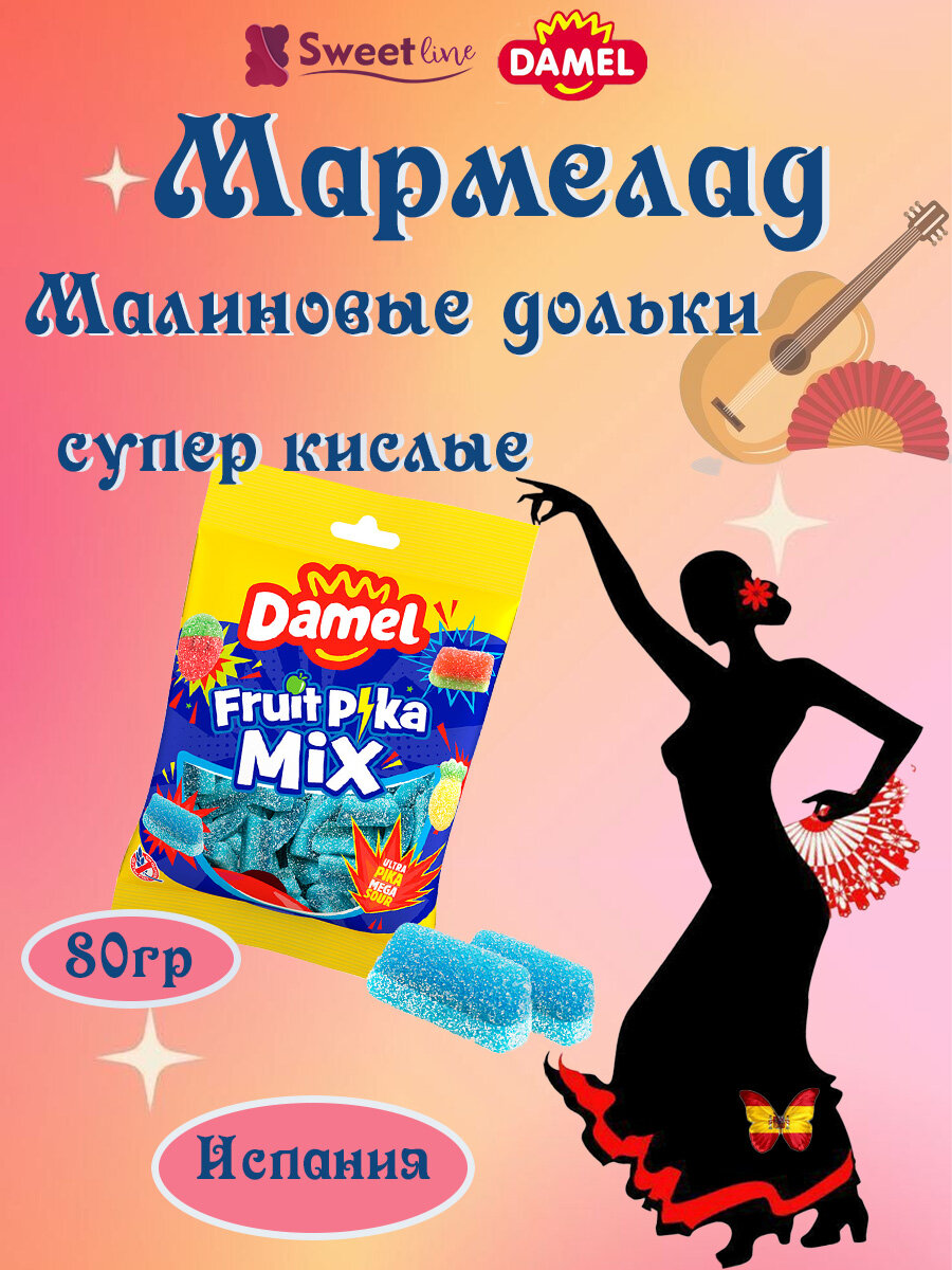 Мармелад жевательный HALAL "Дольки со вкусом малины" кислые 80гр DAMEL/Испания