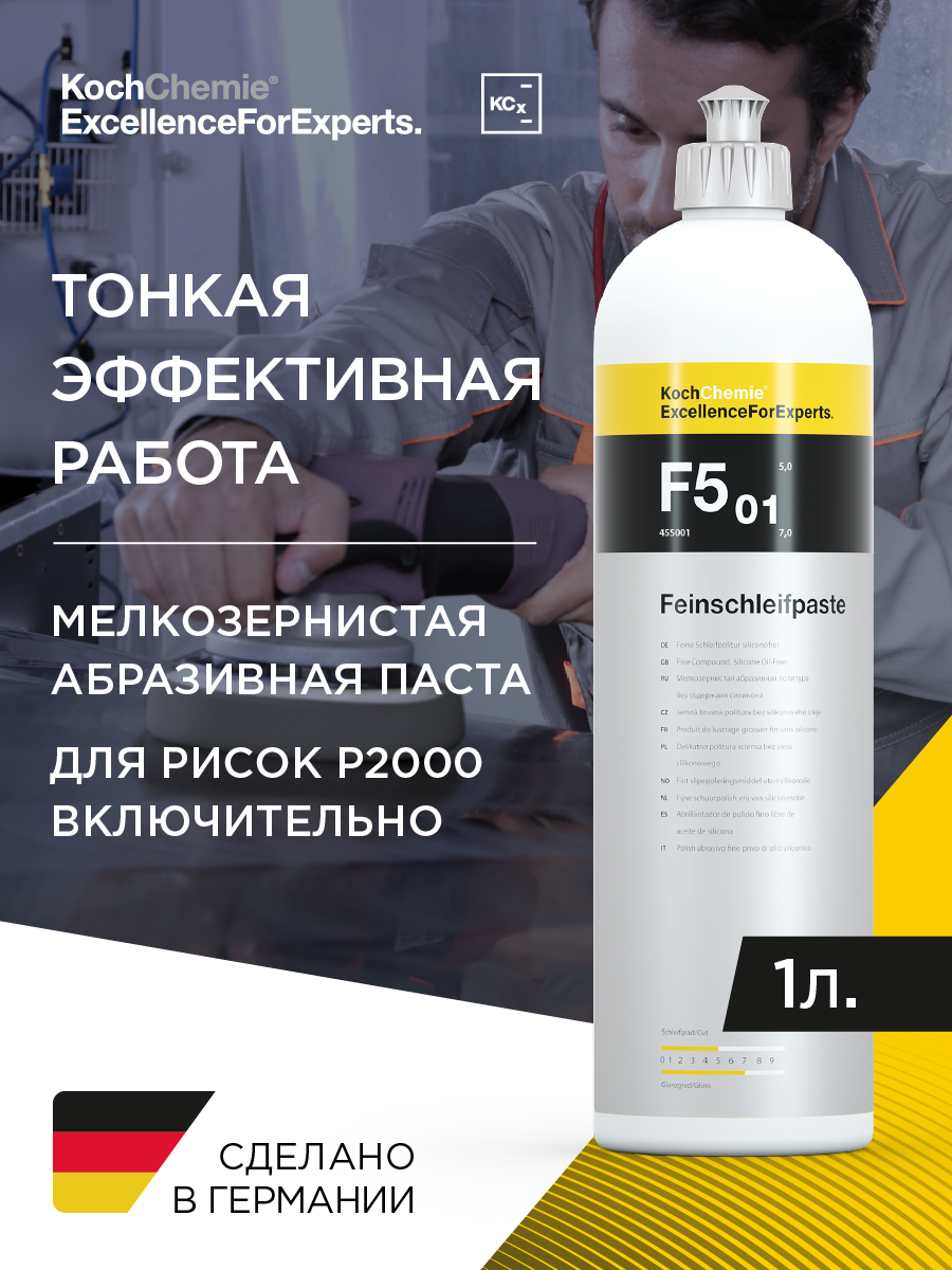 Koch-Chemie I KCX FEINSCHLEIFPASTE F5.01 - Шлифовальная паста без силикона (1 л)