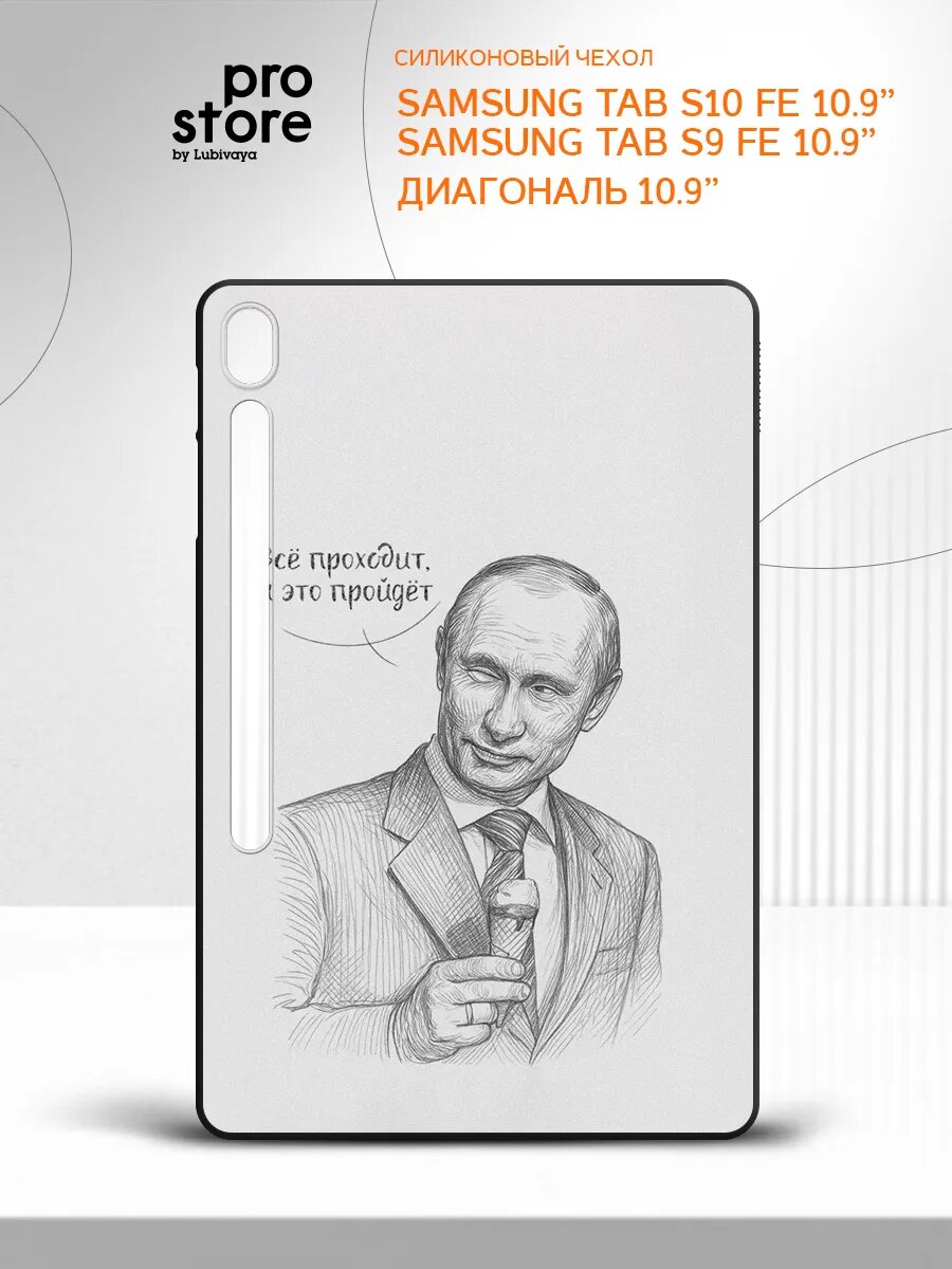 Чехол для планшета на Samsung Tab S10 FE, Samsung Tab S9 FE 10.9", силиконовый, защита камеры, с рисунком