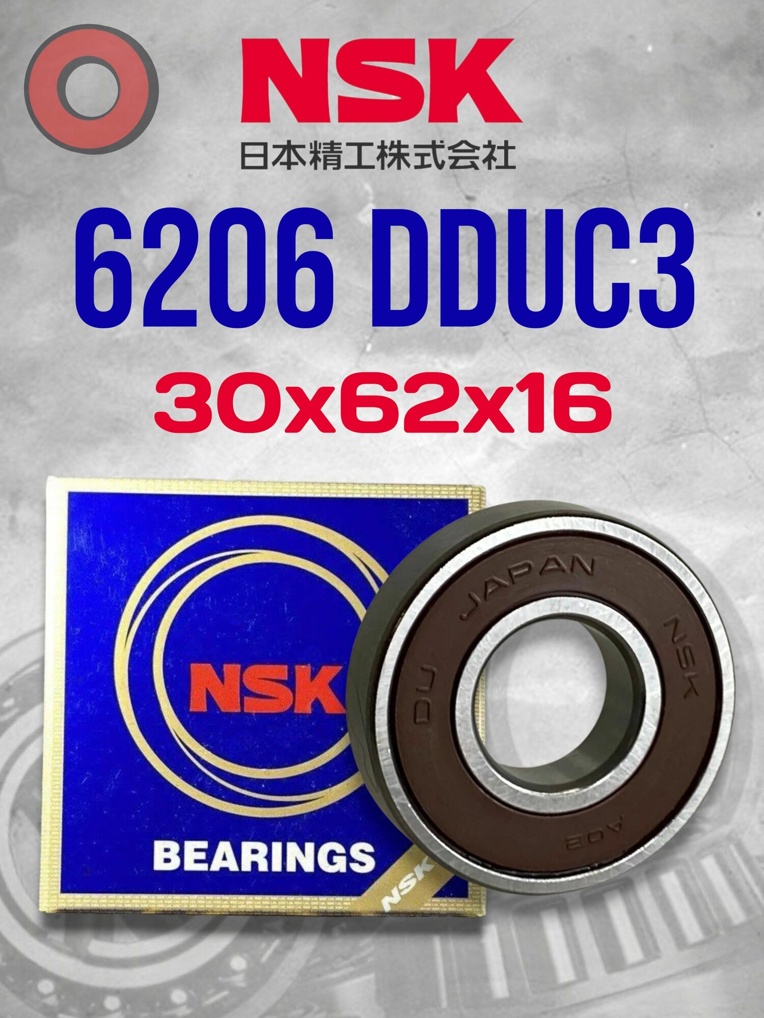 Подшипник NSK 6206 DDUC3 (30x62x16) Made in JAPAN