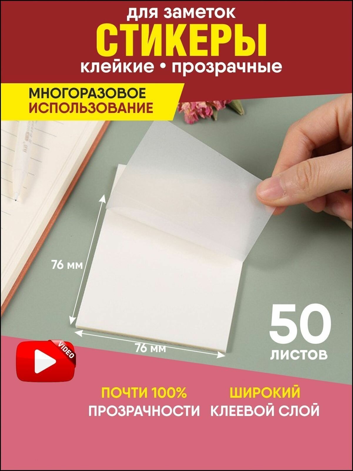 Стикеры для заметок липкие стикеры