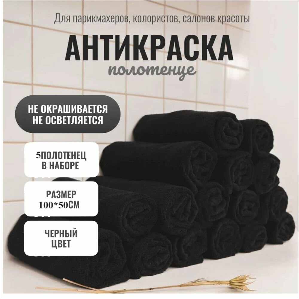 Полотенце для лица, рук, Махровая ткань, Микрофибра, 50x100 см, черный, 5 шт.