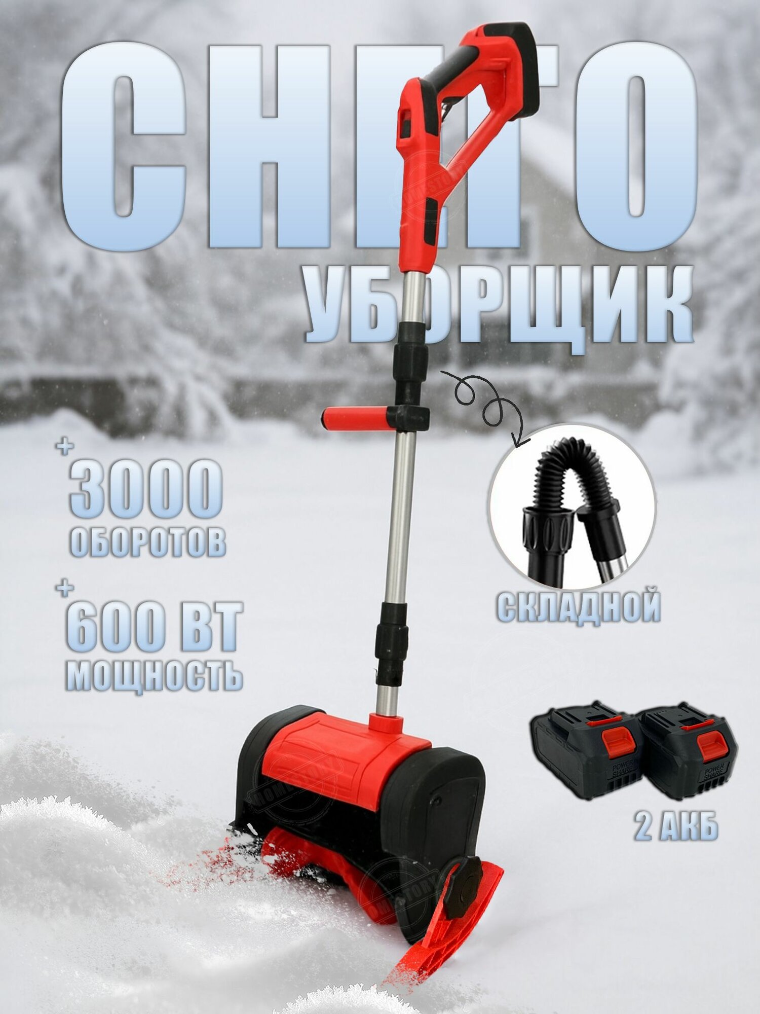 Снегоуборщик аккумуляторная лопата, несамоходная