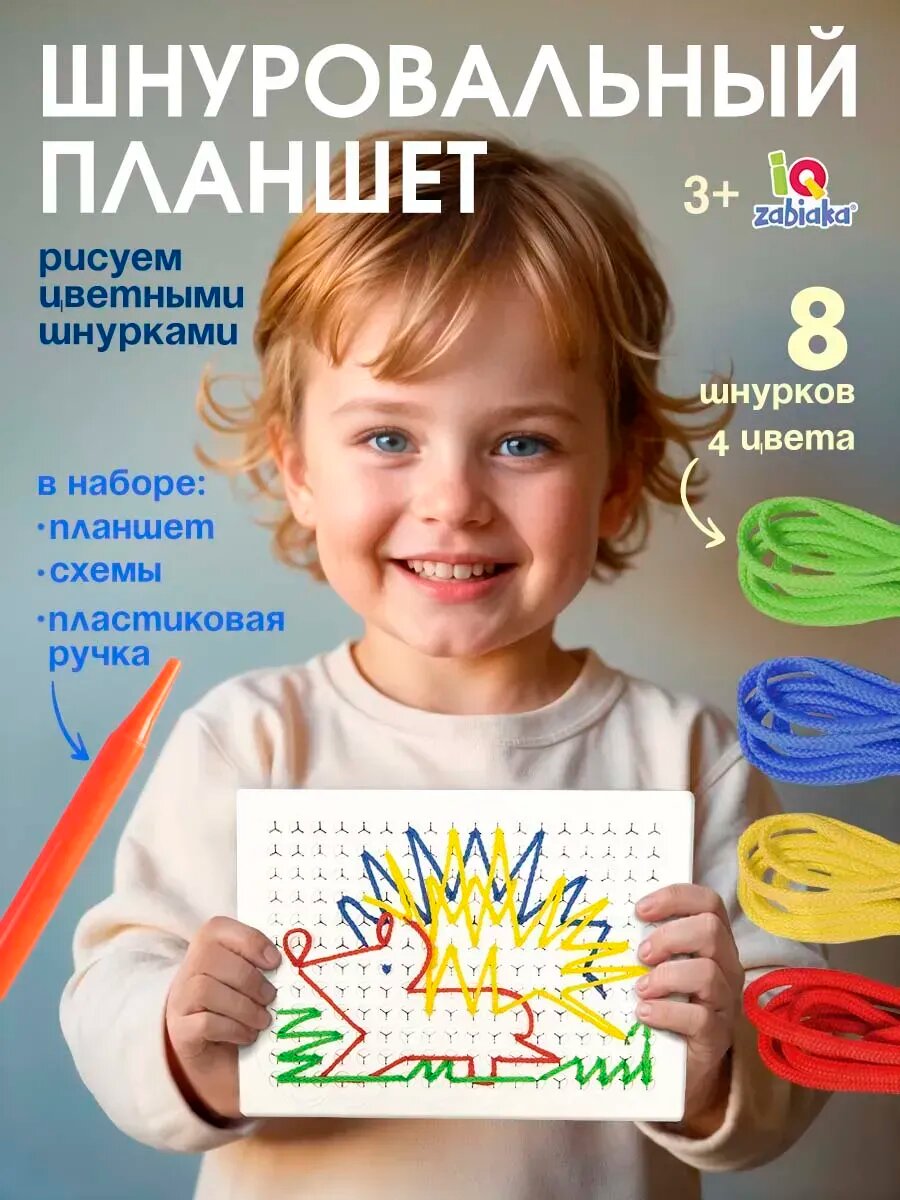 Шнуровальный планшет Весёлые рисунки по методике Монтессори