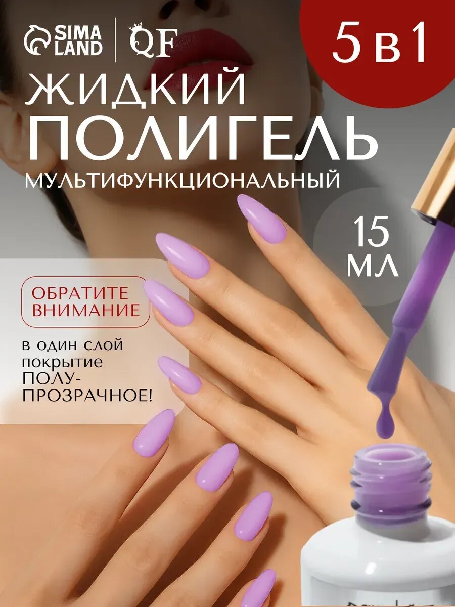 Гель для ногтей, мультифункциональный 15 мл, фиолетовый (05)