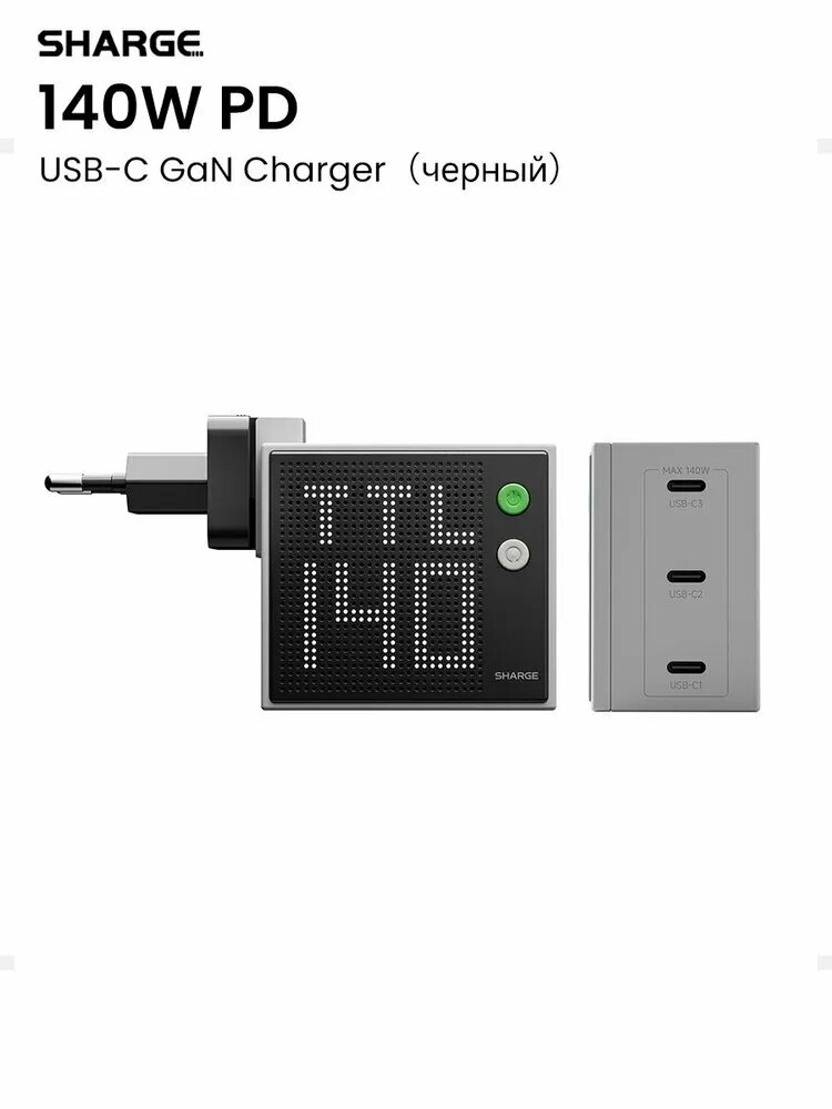 Зарядное устройство SHARGE USB-C GaN, 140 Вт/100 Вт, 3 порта, с поддержкой PD3.1 и QC4.0+, подходит для ноутбуков и смартфонов.