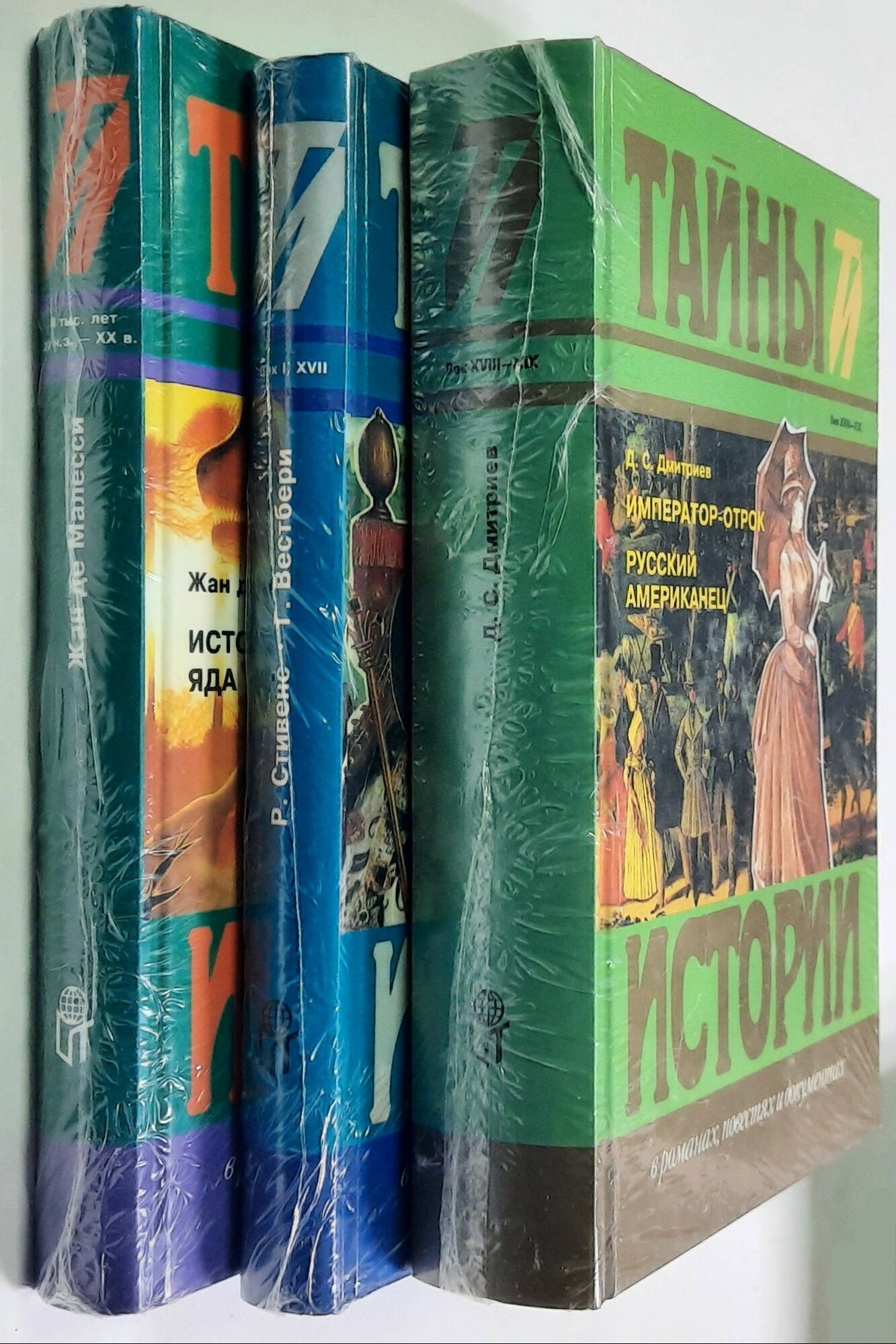 История яда и др. (комплект из 3 книги)