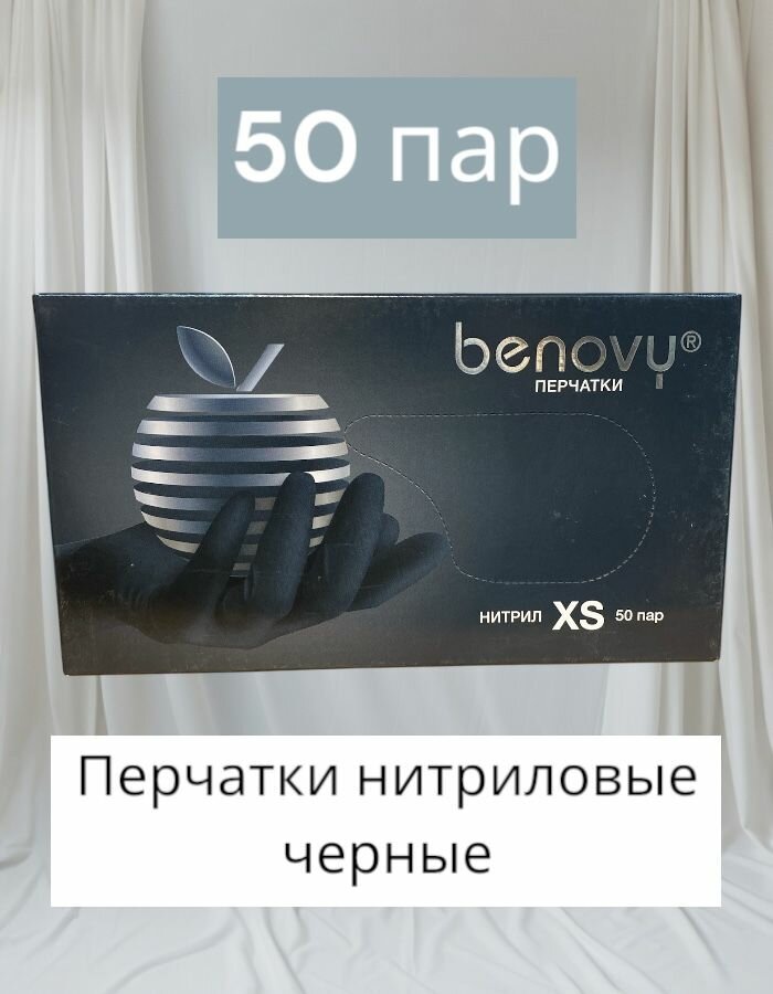 Перчатки одноразовые нитриловые черные XS 100 штук, 50 пар