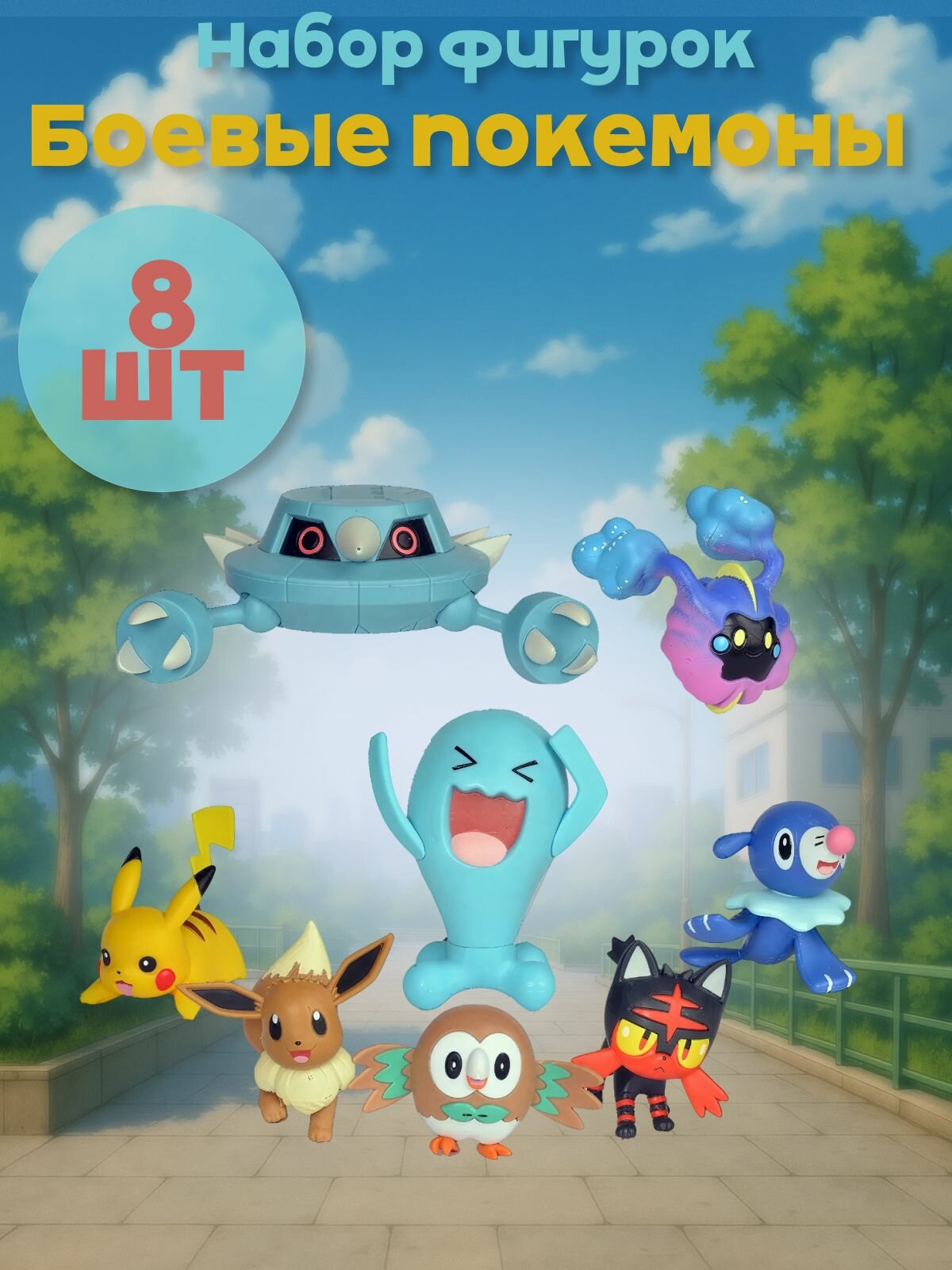 Набор фигурок боевые Покемоны - Pokemon Battle figure multi pack 8 шт.