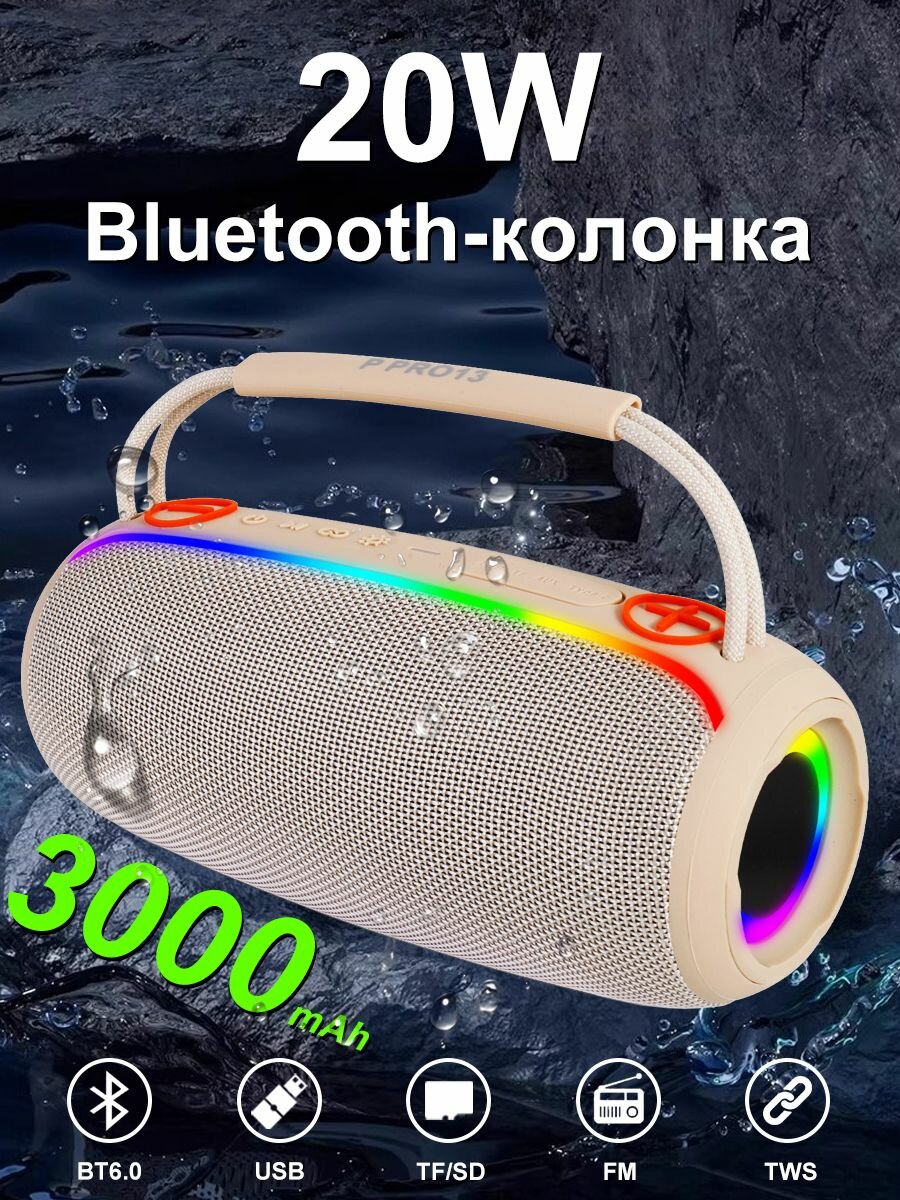 Портативная Bluetooth-колонка 20Вт с RGB-подсветкой и защитой от воды. Мощный звук для улицы, поддержка FM/USB/AUX/TF.