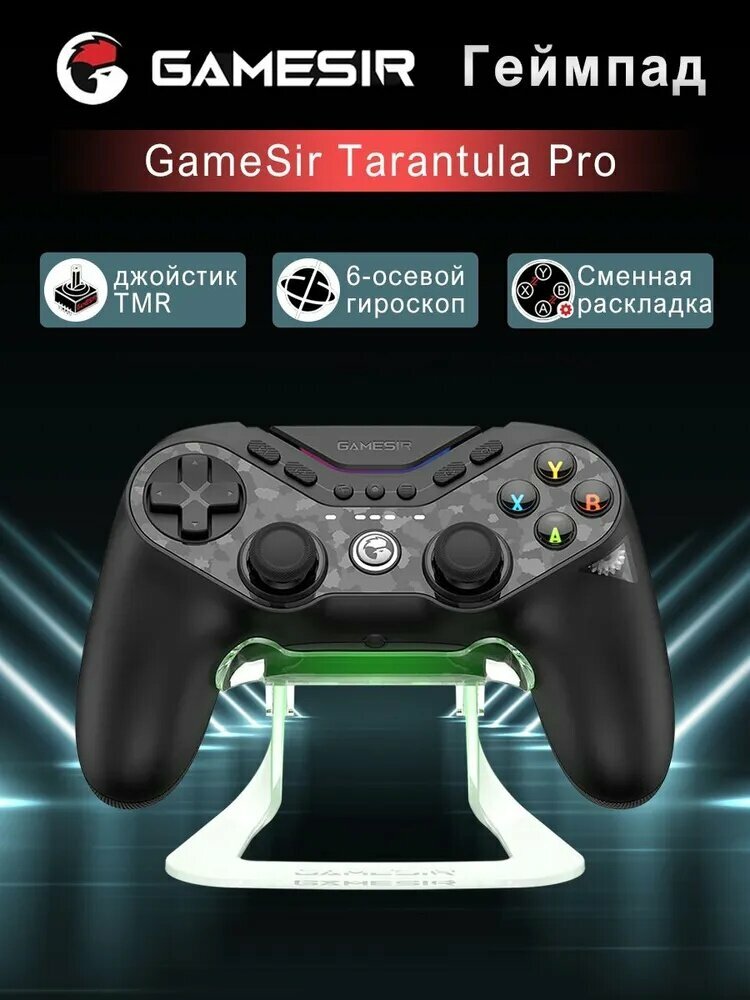 Геймпад GameSir Tarantula Pro Multiplatform Controller С зарядной подставкой, черный