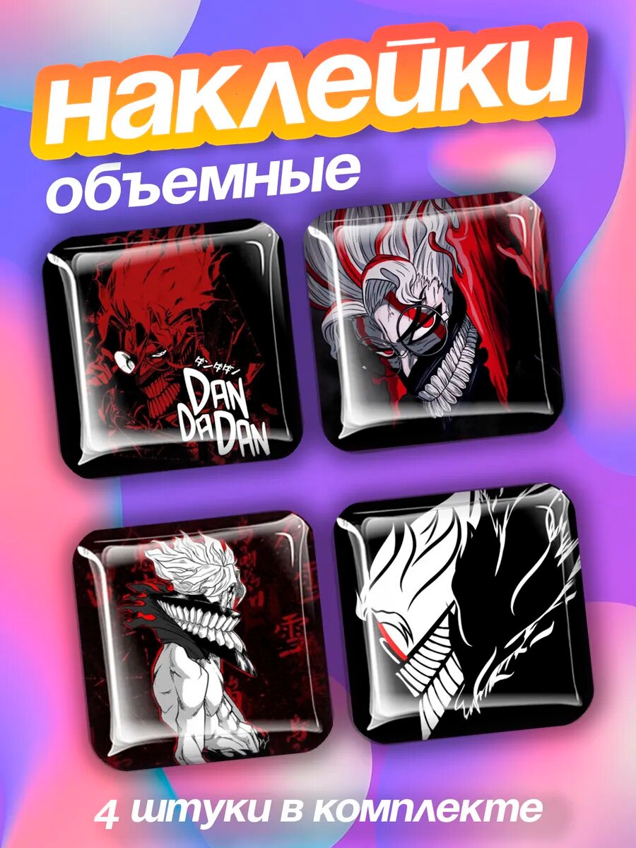 Наклейки на телефон 3д Мульт Дандадан Кен