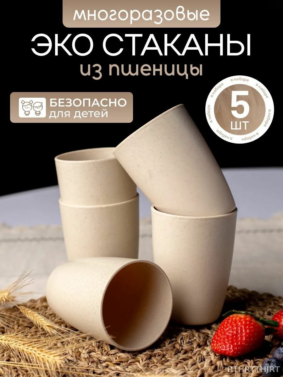 Детская чашка, 300 мл, 5 шт.