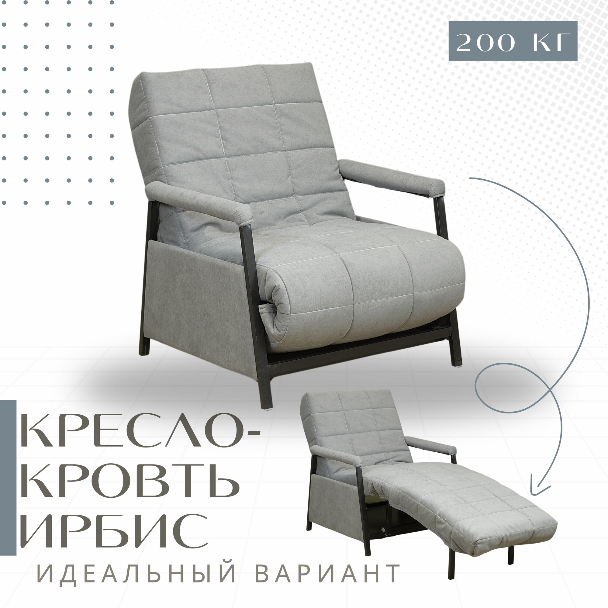 Кресло-кровать/ Трансформер-раскладушка