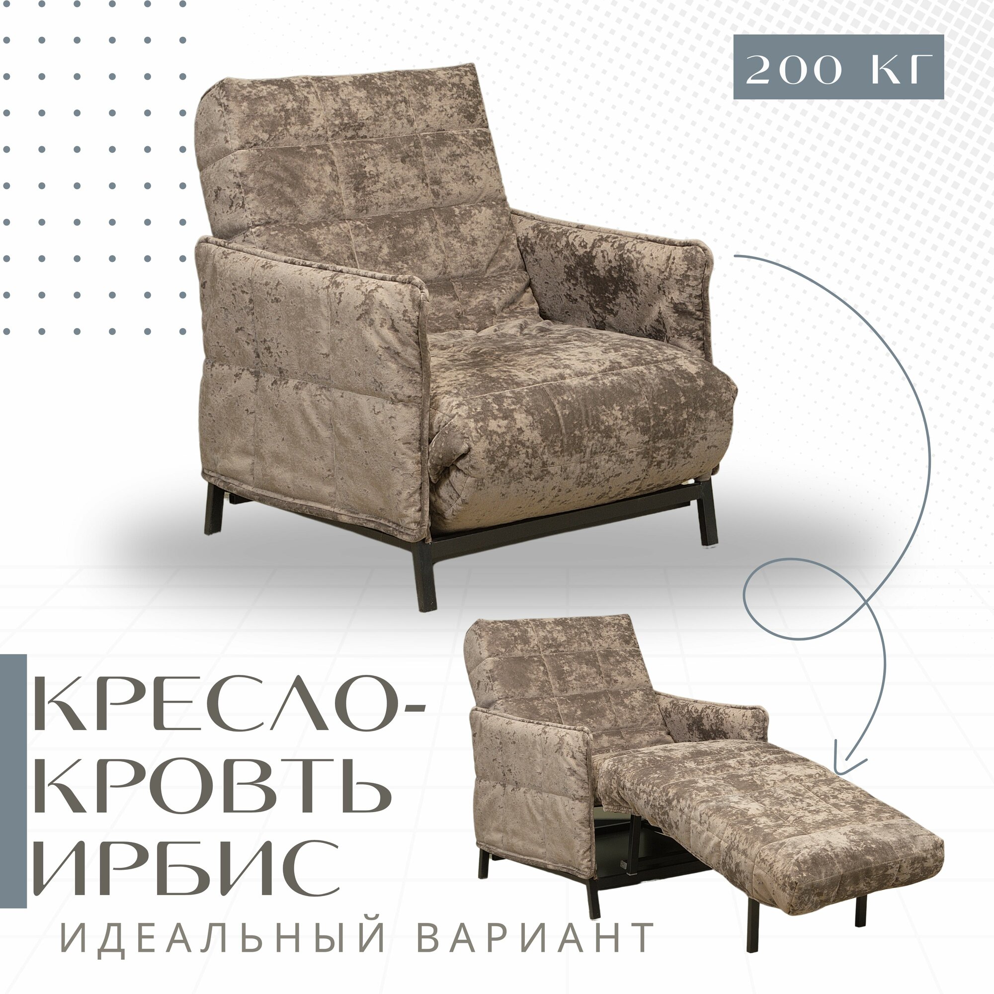 Кресло-кровать/ Трансформер-раскладушка