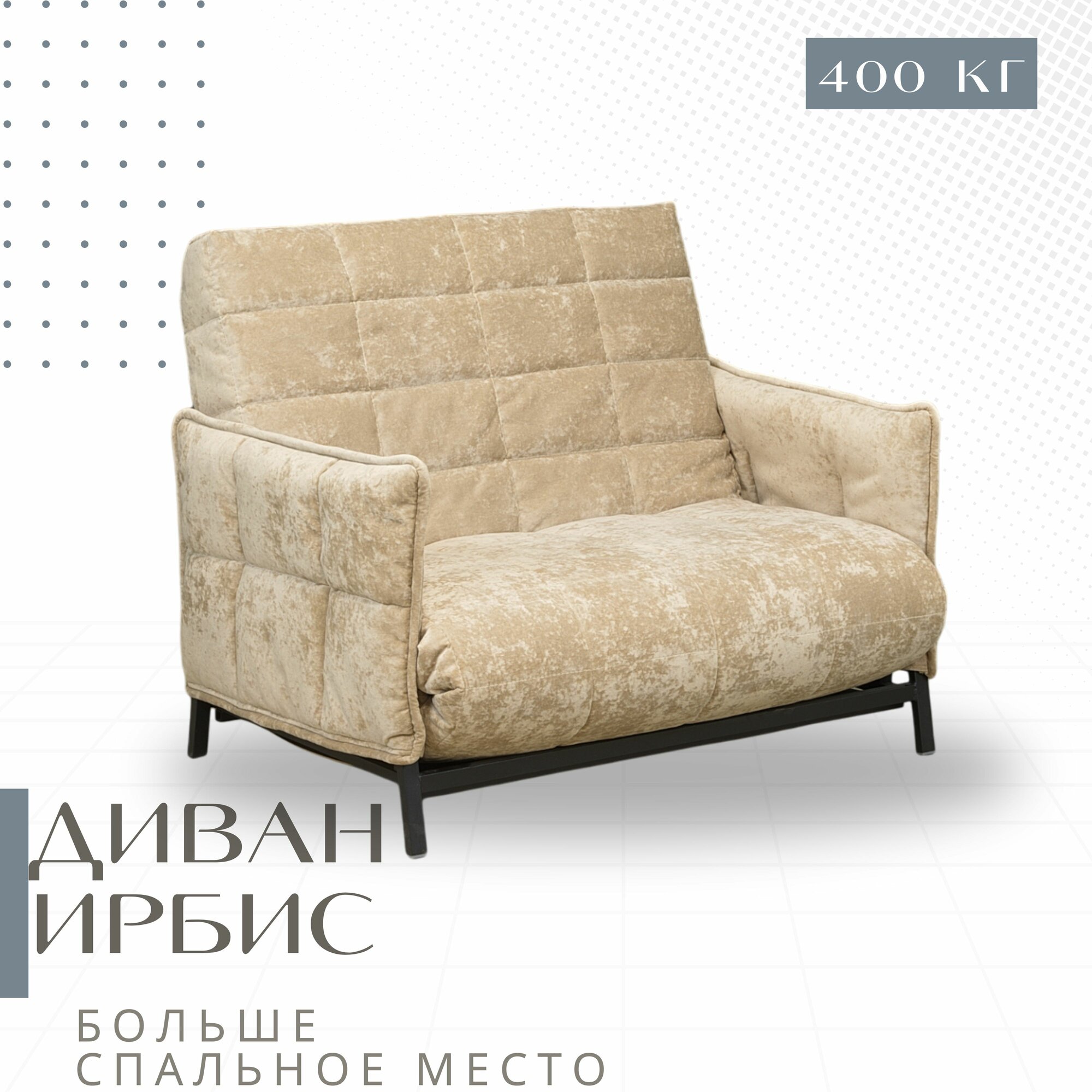 Диван раскладной "Ирбис 1.1" , положение шезлонг