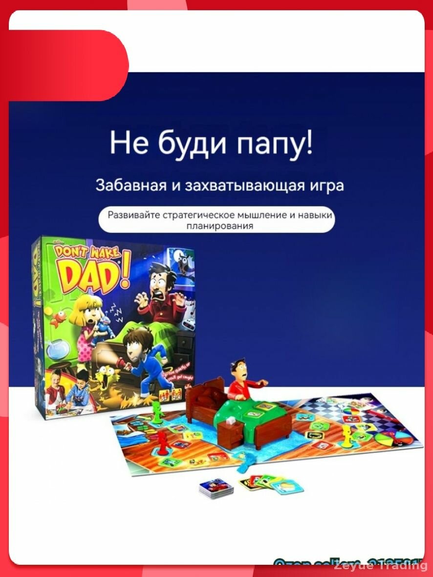 Не буди папу -Игра на стратегическое мышление