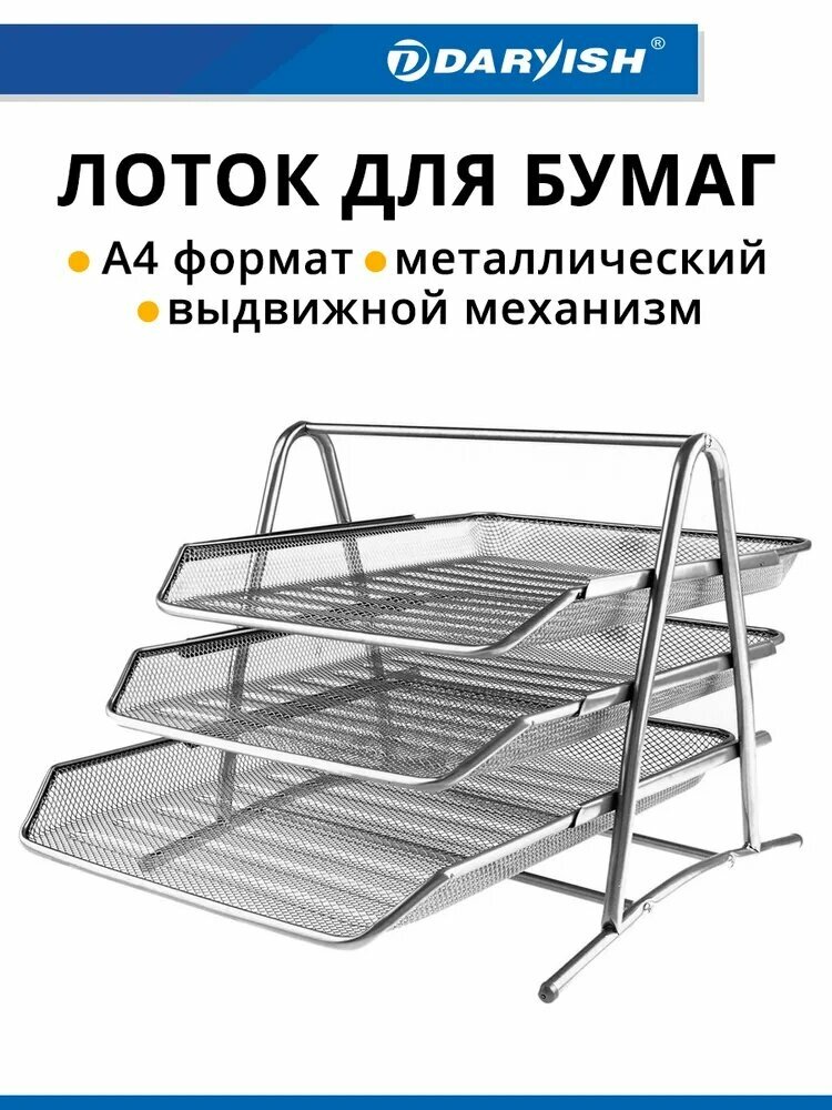 Лоток для бумаг, металлический, серый/серебристый, горизонтальный