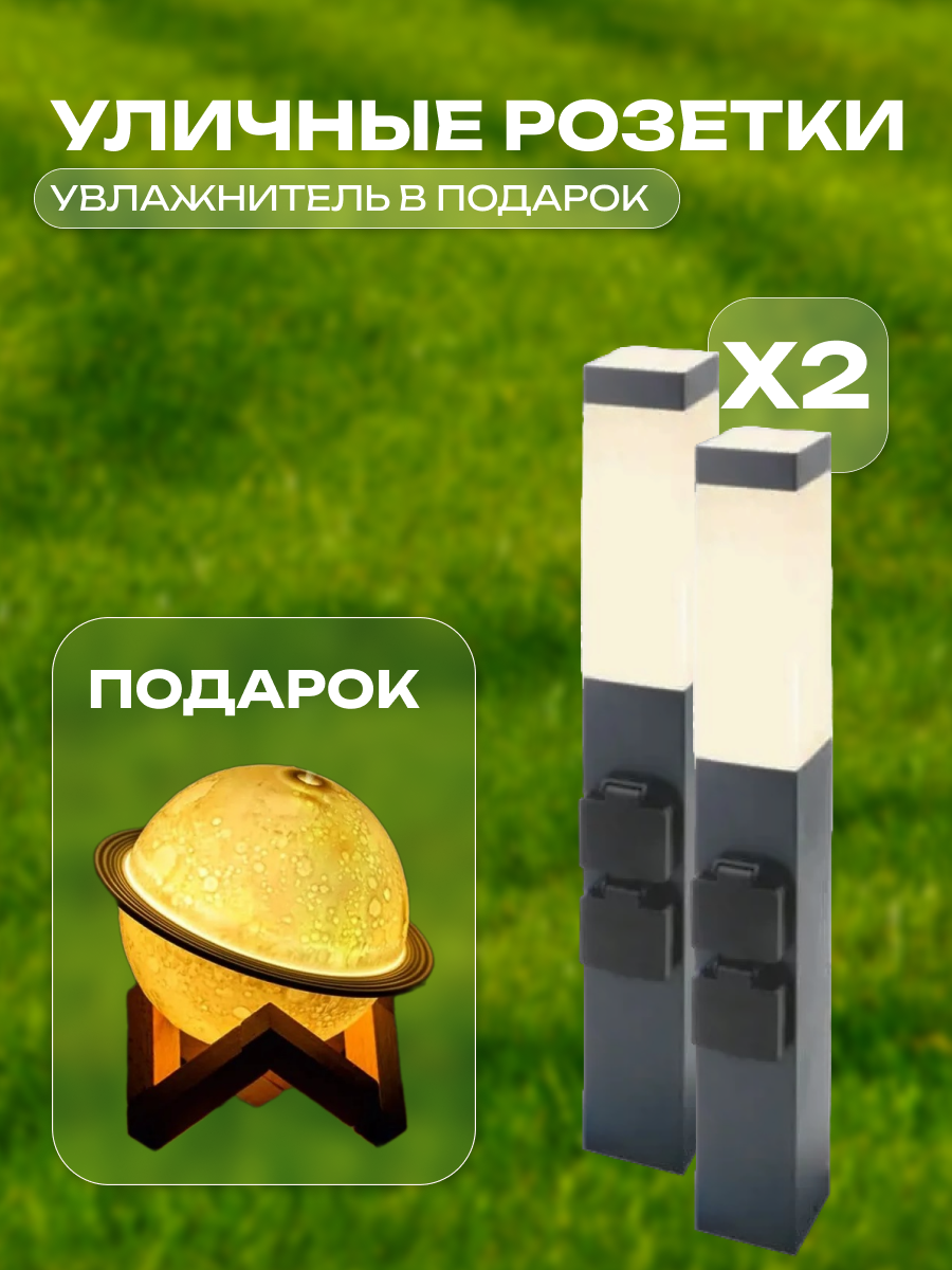 Комплект из 2 Садовых розеток с подсветкой серии NCR-5304 IP44 H-500мм Uni Hauss