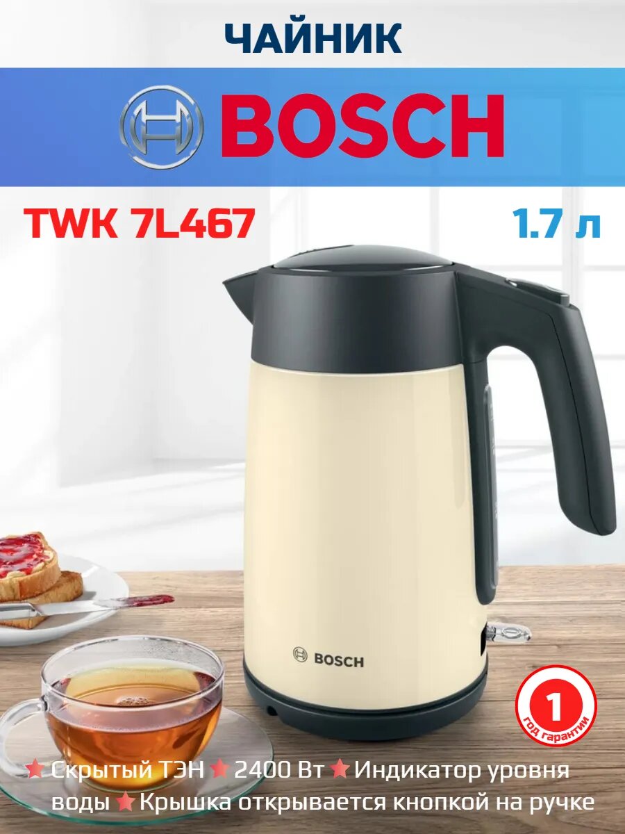 Чайник электрический Bosch TWK7L467 2400 Вт, 1.7 л, съёмный фильтр