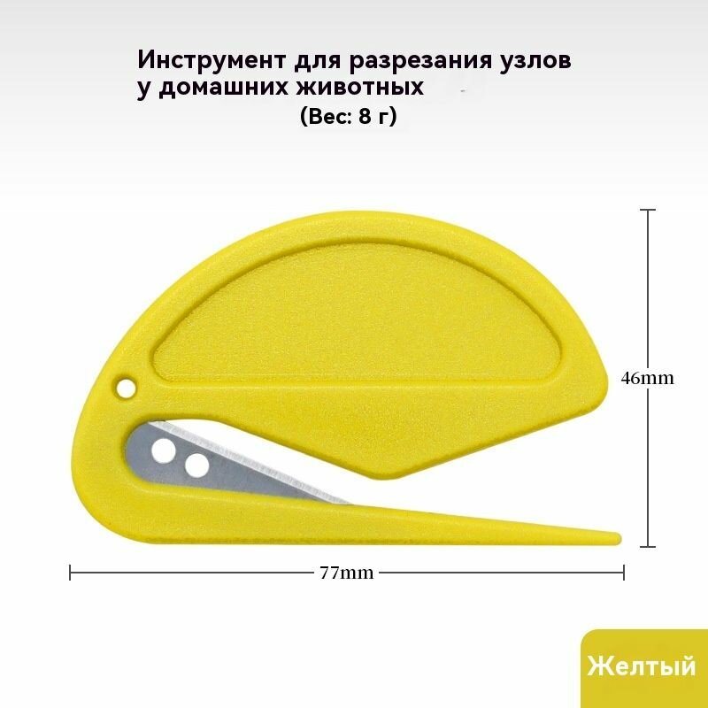 Колтунорез для кошек и собак - Безопасный дизайн, острый крюк из нержавеющей стали, эргономичная ручка - Безболезненное удаление колтунов