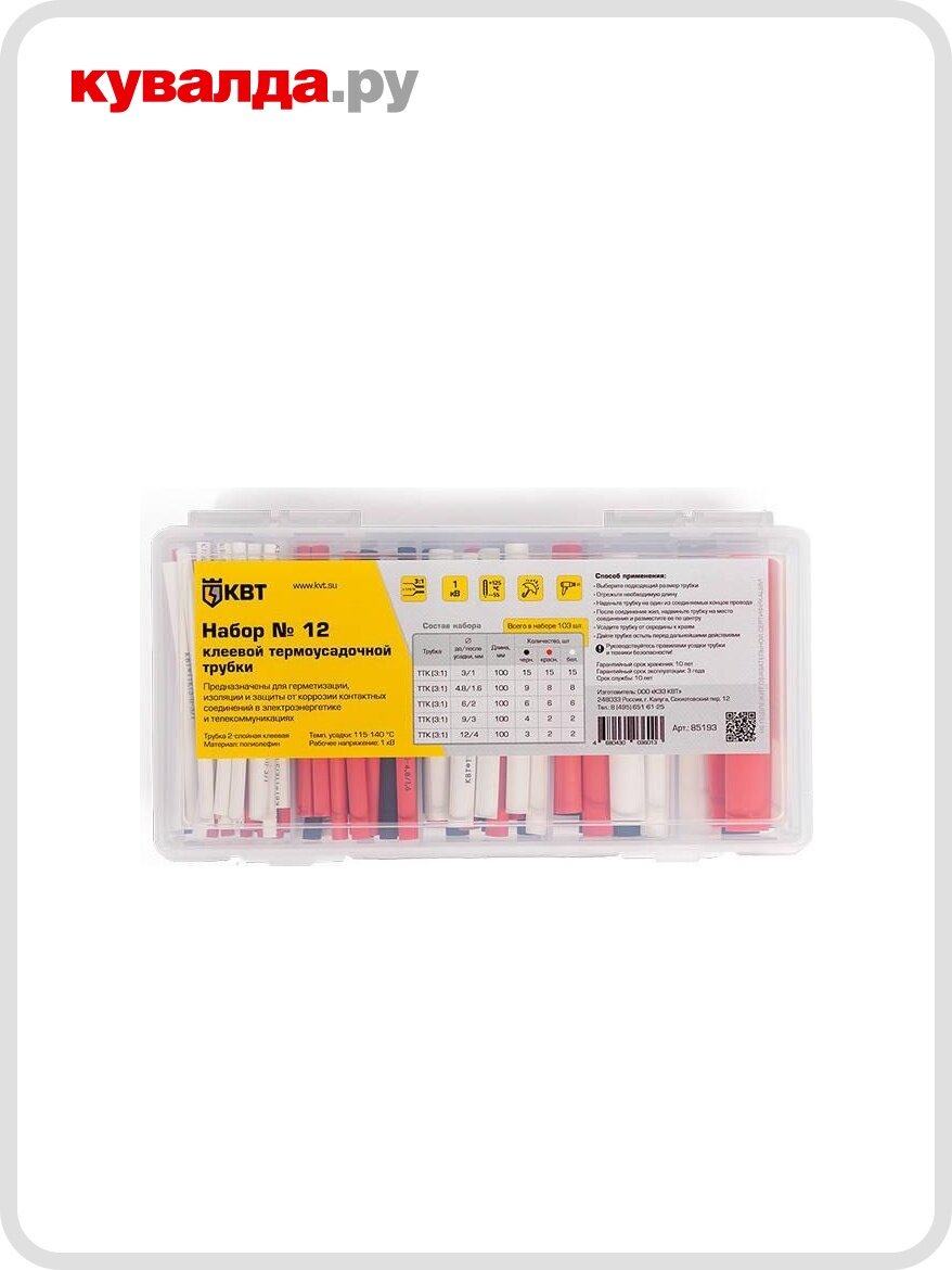 Набор термоусадочных трубок КВТ Набор №12 клеевой