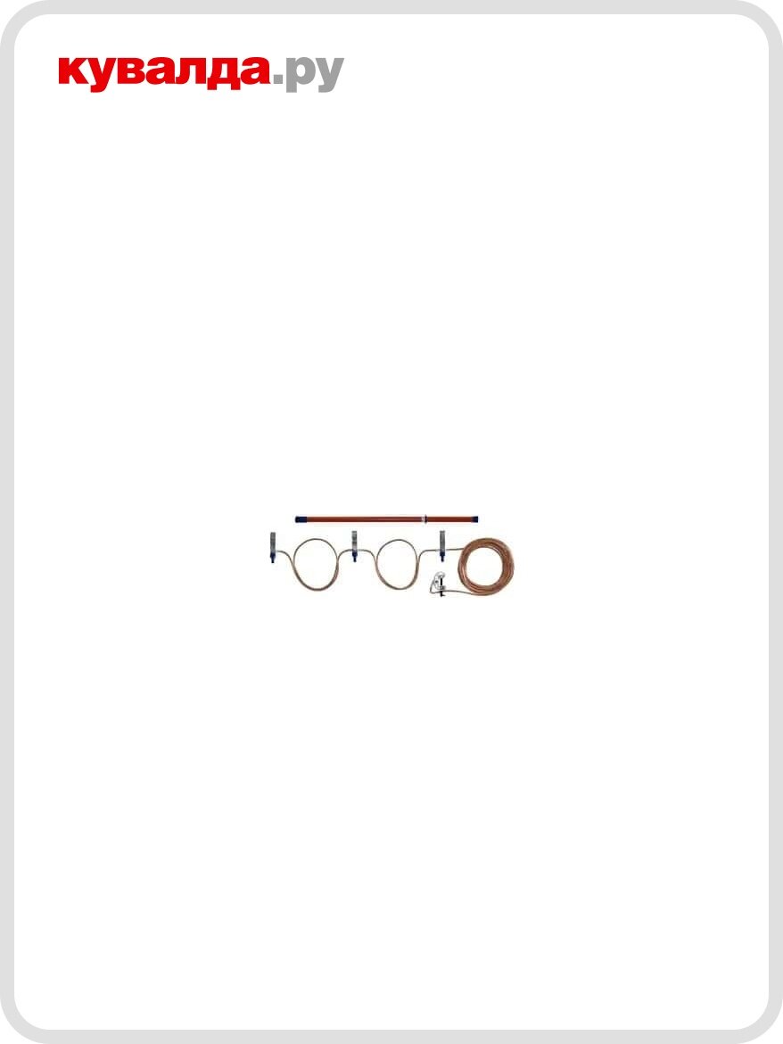 Заземление Антиток ЗПЛ-10 Д переносное для ВЛ до 10 кв