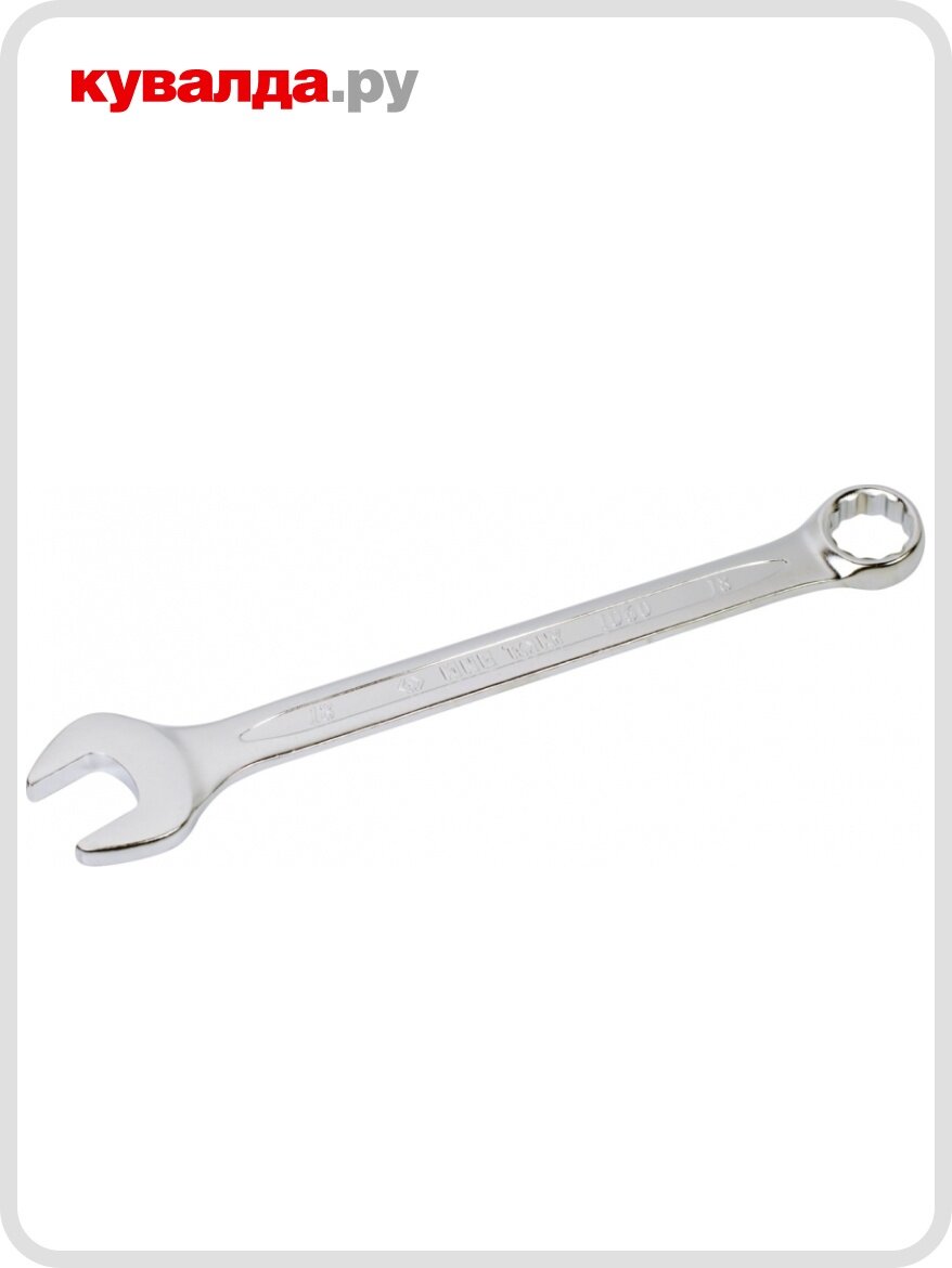 Ключ комбинированный KING TONY 1060-18 18 мм