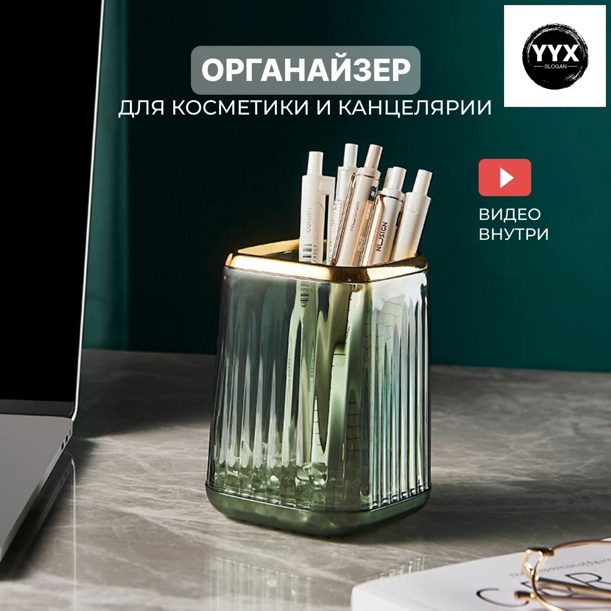 Органайзер стакан для хранения косметики, кистей, канцелярии / Подставка