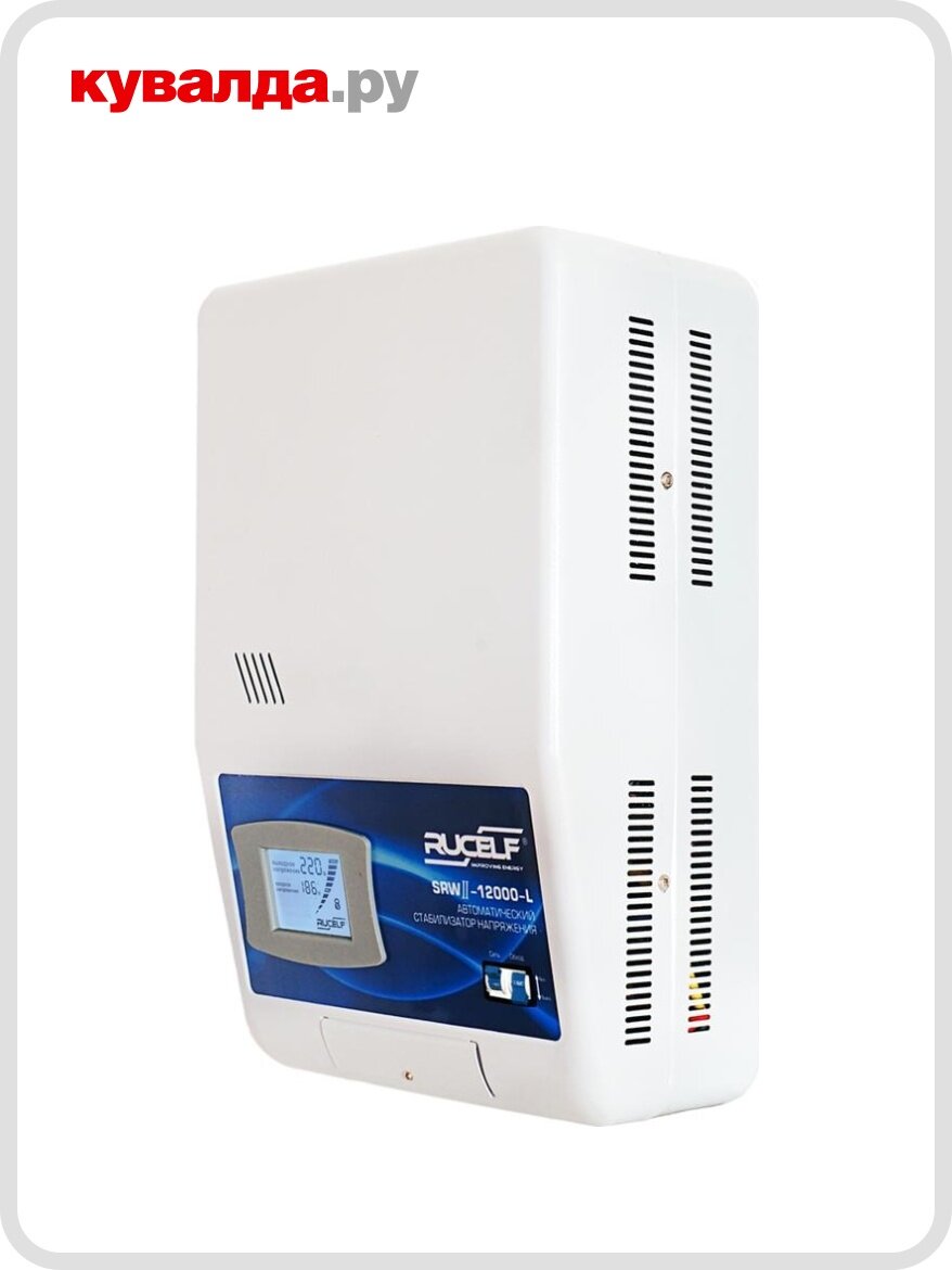 Стабилизатор напряжения однофазный RUCELF SRW. II-12000-L