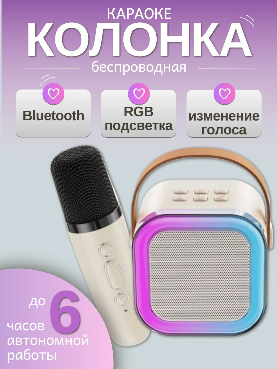 Беспроводной микрофон караоке и блютуз колонка портативная для детей и взрослых