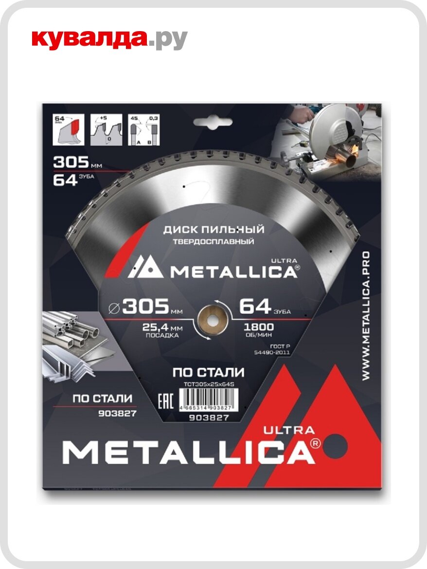 Пильный диск по стали METALLICA Ultra 305x25,4 мм 64 зуба, Т=2,8 мм