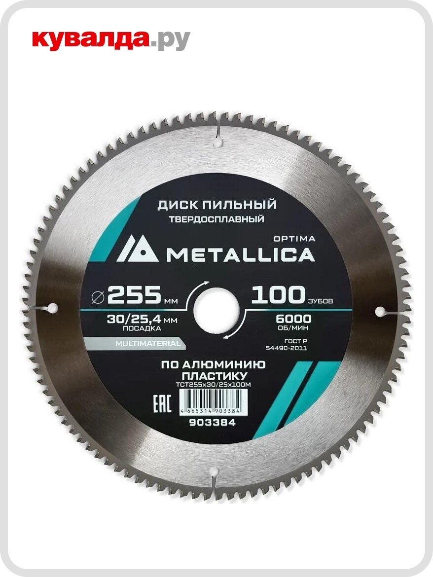 Пильный диск по алюминию/пластику METALLICA Optima 255х30/25,4 мм 100 зубов, Т=3,0 мм