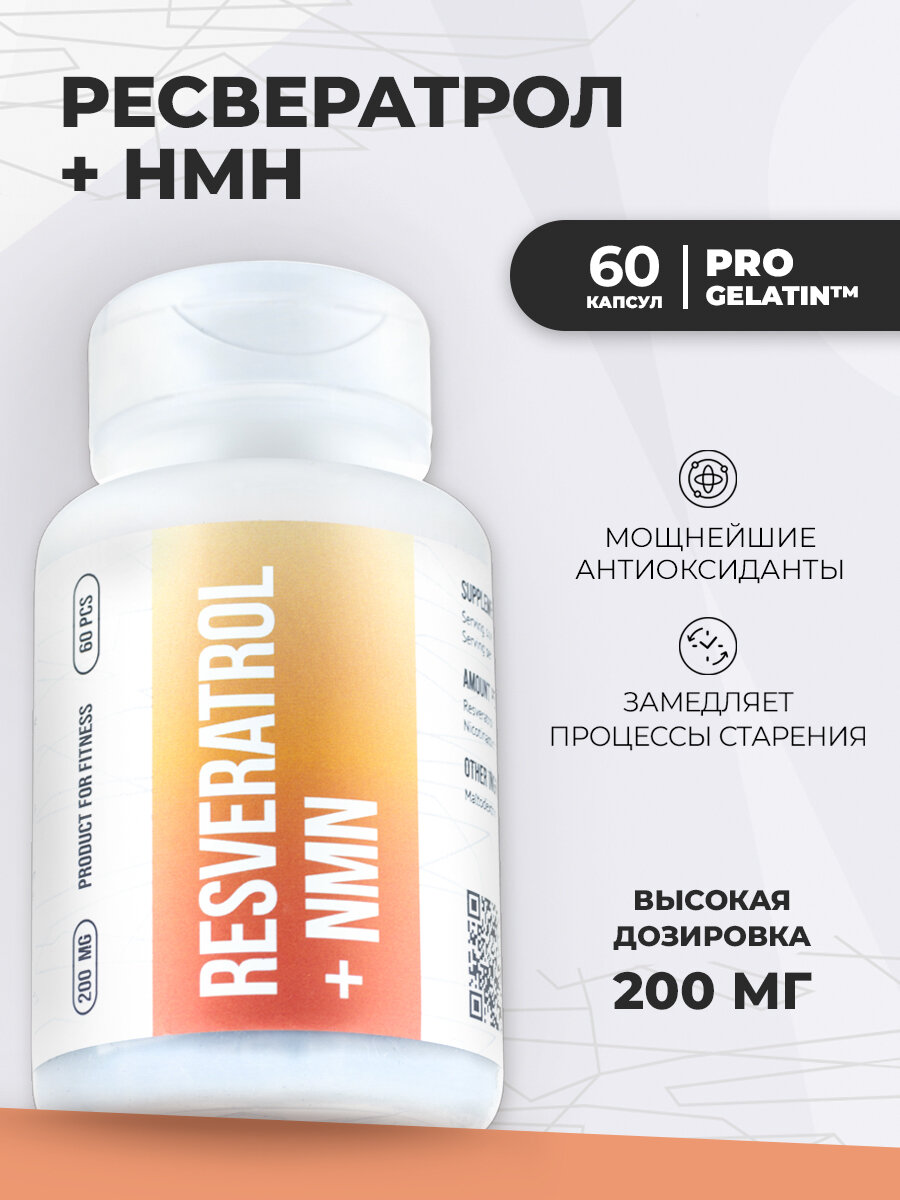 Resveratrol + NMN Комплекс для поддержания организма