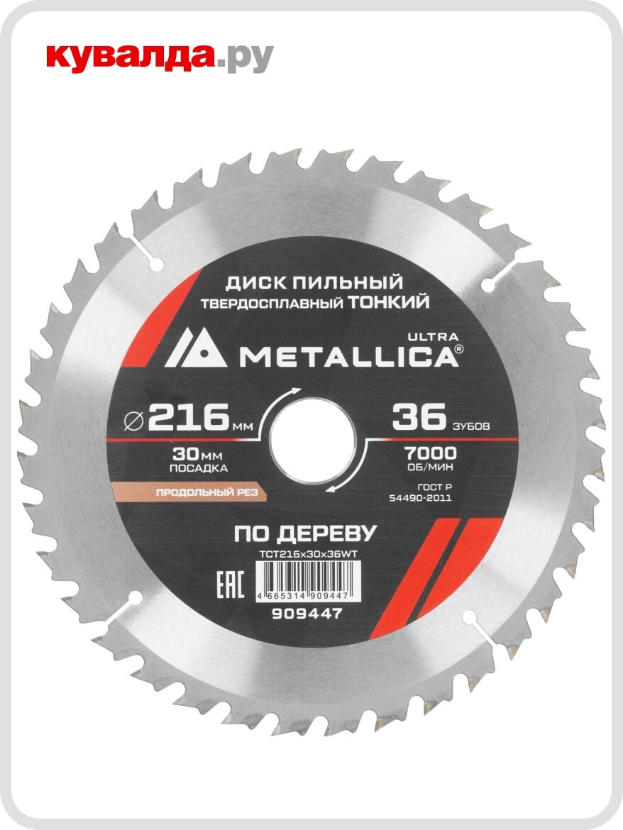 Пильный диск по дереву METALLICA 909447 ULTRA 216x30 мм