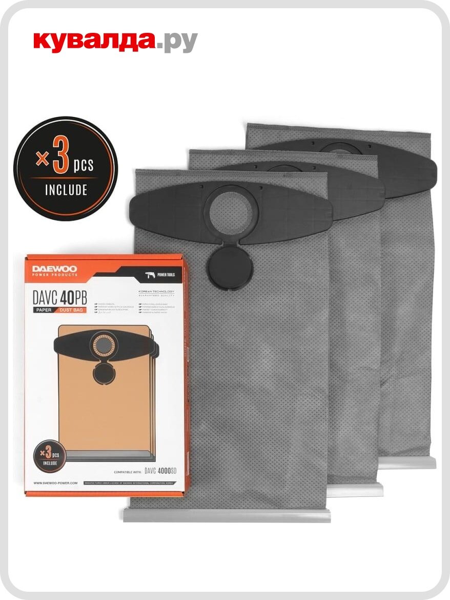 Фильтр-мешок DAEWOO DAVC 40PB бумажный 3 шт. для пылесоса DAVC 4000SD